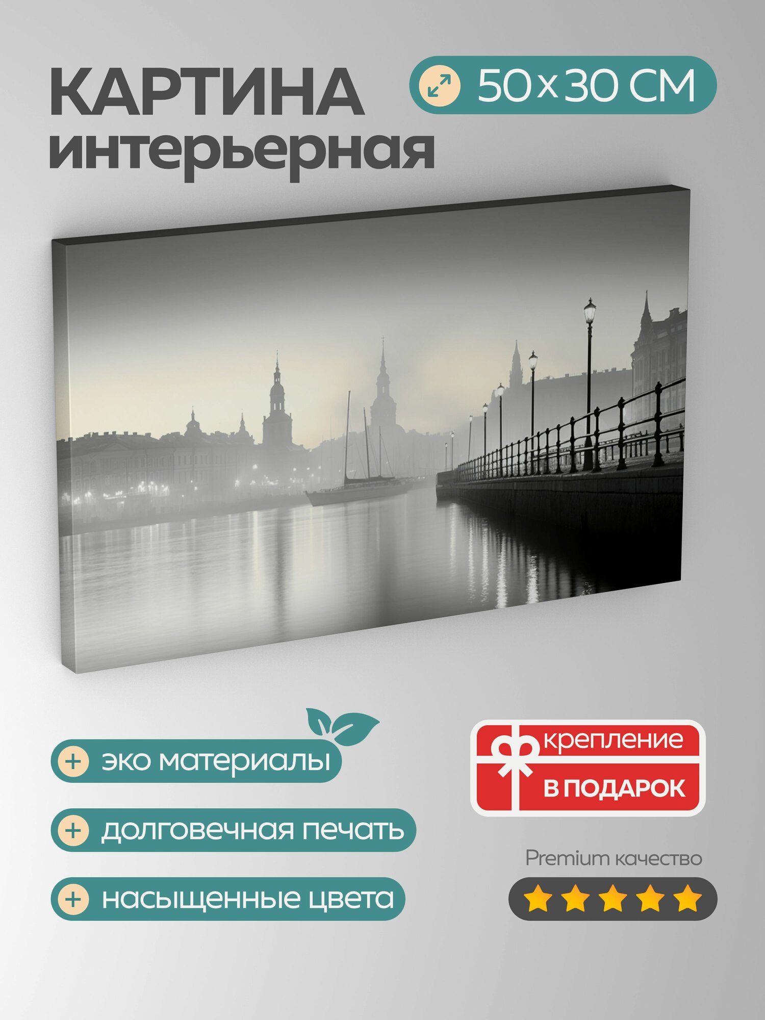 Картина на холсте интерьерная 50х30 см, черно-белая фотография, Петербургский рассвет, туман, Нева, Эрмитаж