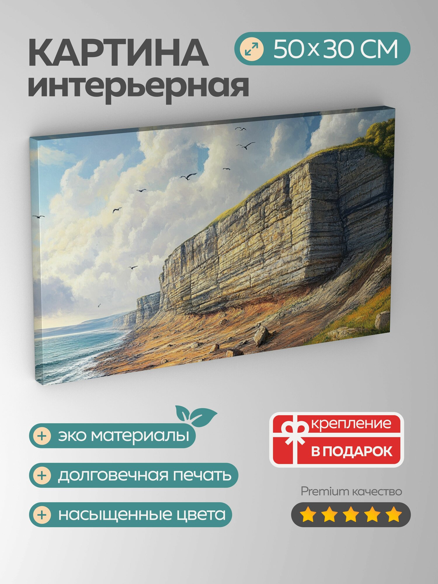 Картина на холсте интерьерная 50х30 см, Утес, осадочные породы, геологическая история, природная красота, фотография