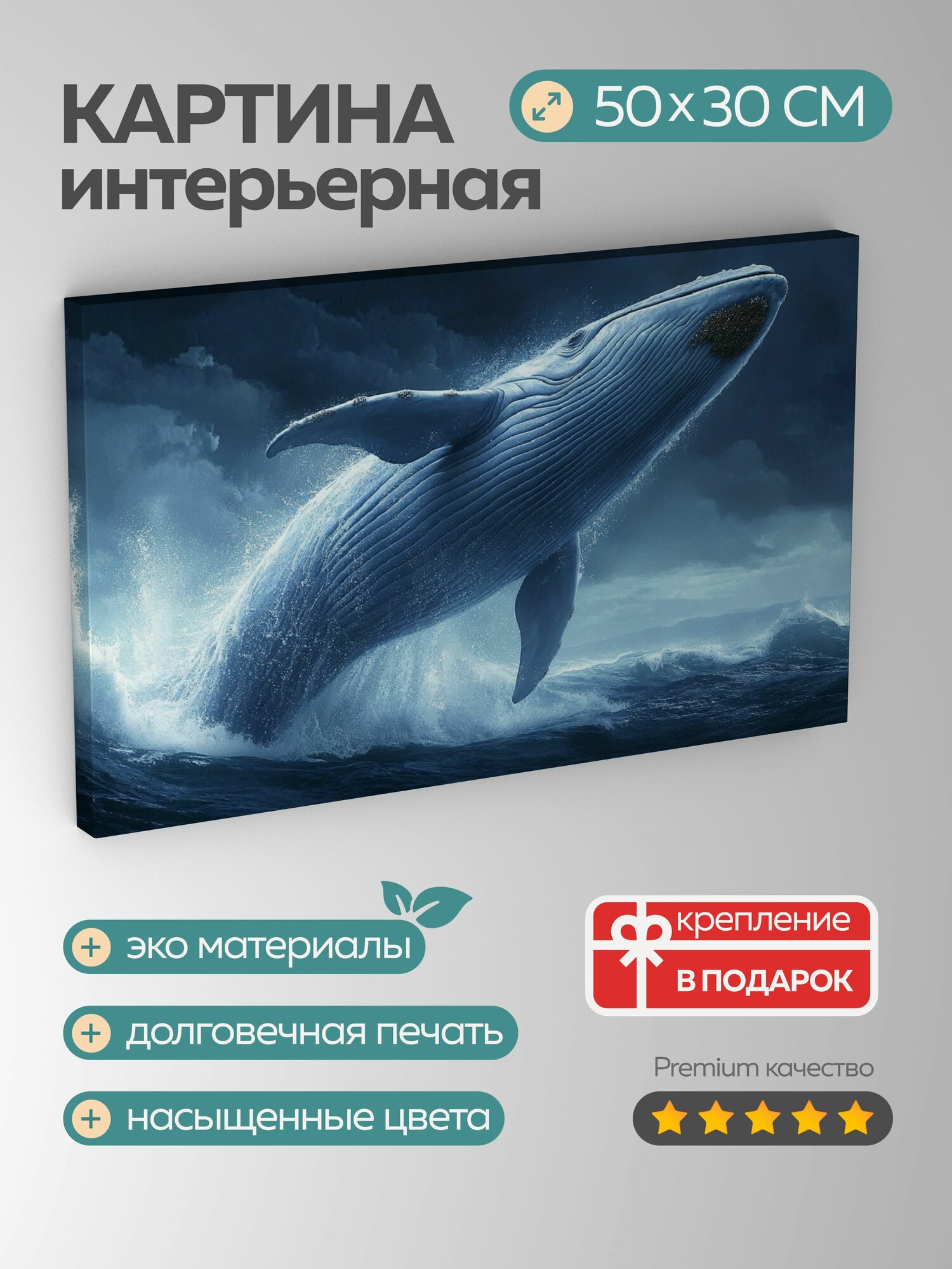 Картина на холсте интерьерная 50х30 см, синий кит, океан, величественный, мощь, красота, существо, естественная среда