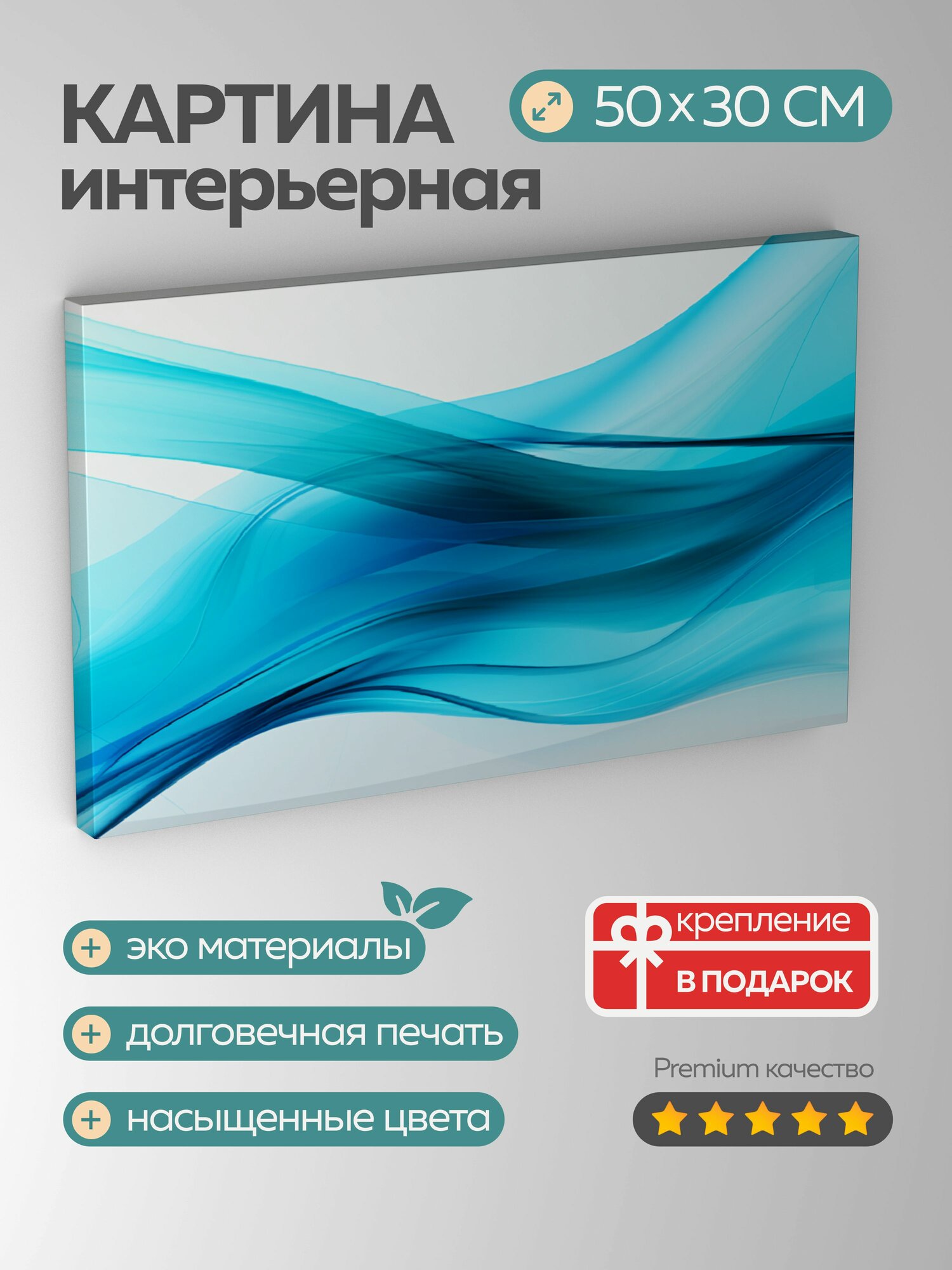 Картина на холсте интерьерная 50х30 см, абстракция, цифровое искусство, движение, танец, вода, струя, кружение, оттенки