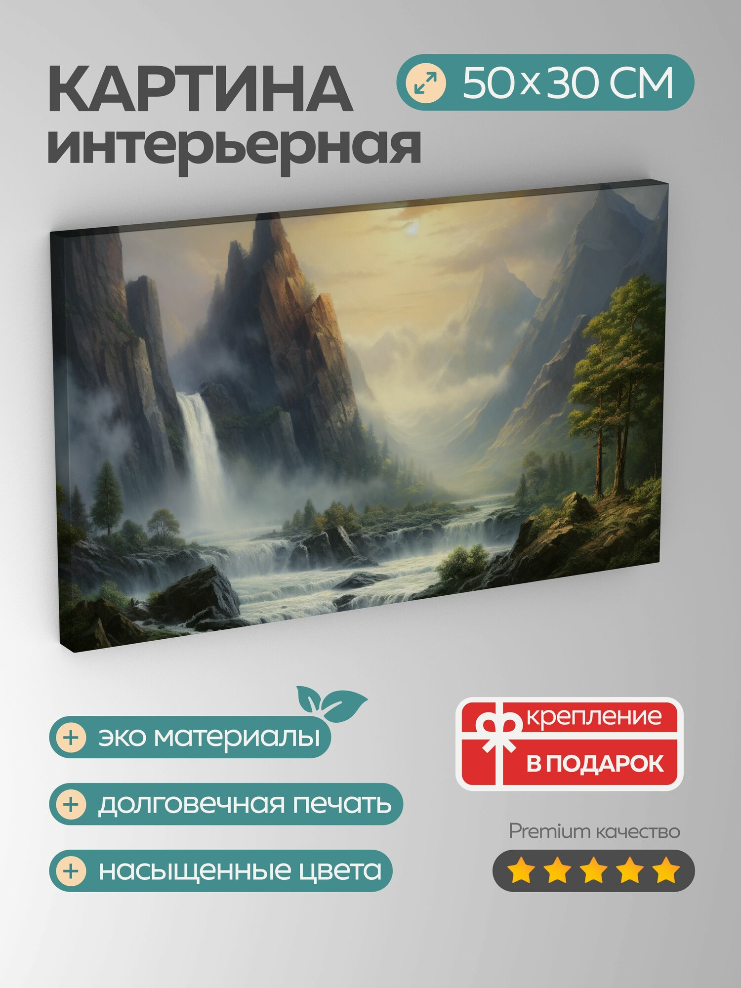 Картина на холсте интерьерная 50х30 см, картина, масло, водопад, каскад, горный ландшафт, синий, зеленый, спокойствие