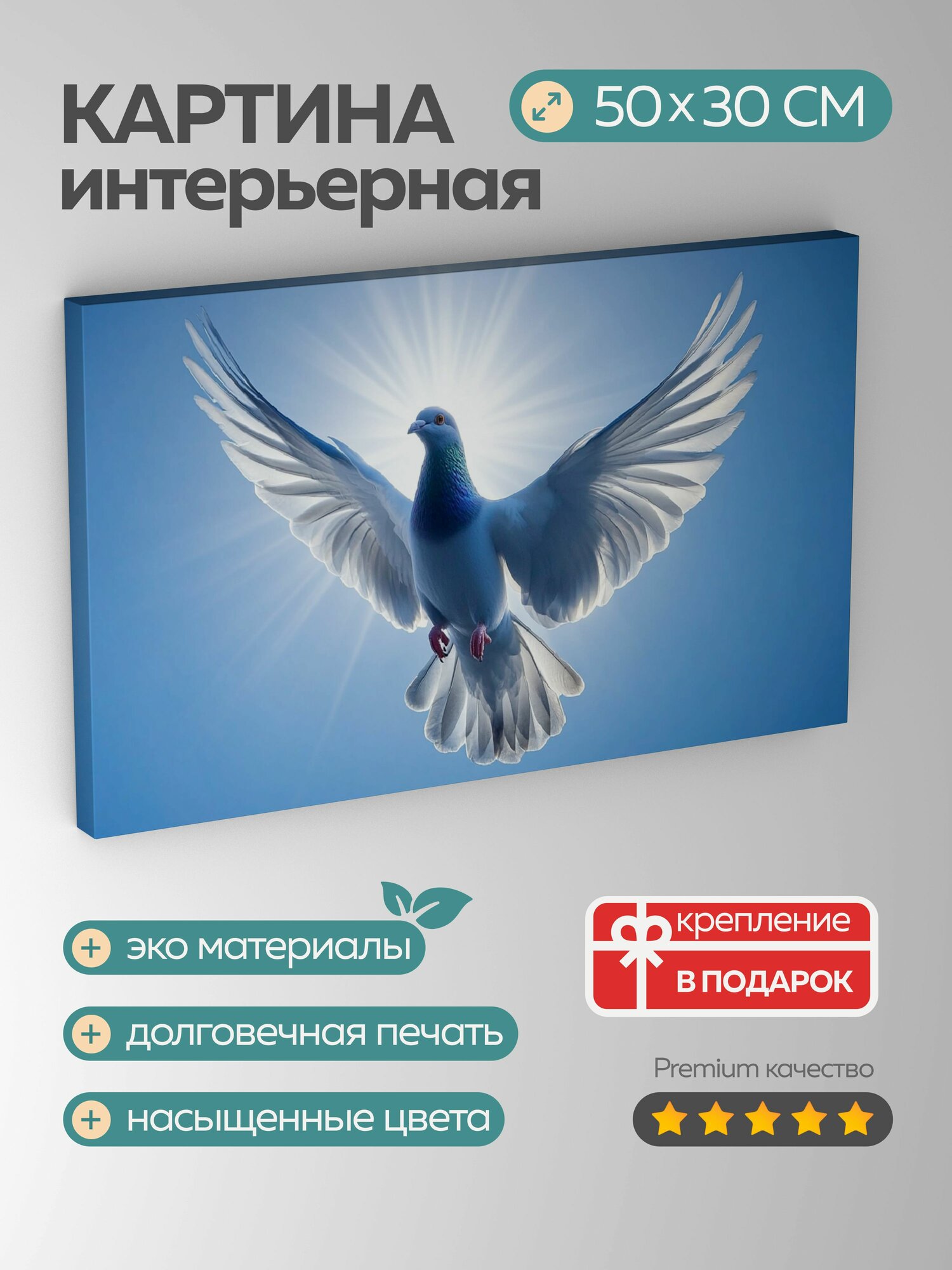 Картина на холсте интерьерная 50х30 см, голубь, небо, солнце, ореол, крылья, грация, свобода, четкость, синий