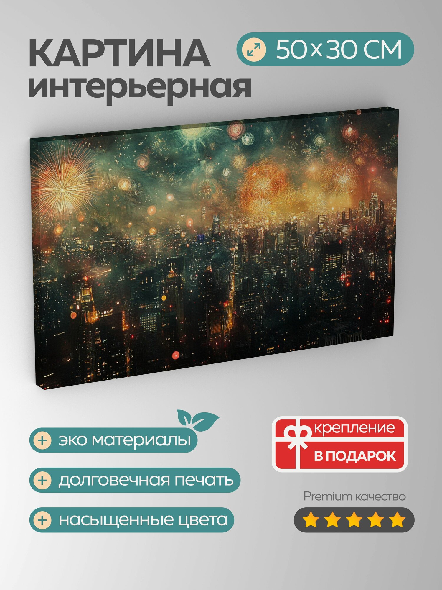 Картина на холсте интерьерная 50х30 см, фейерверки, взрывная вспышка, ночное небо, городской пейзаж, яркие оттенки