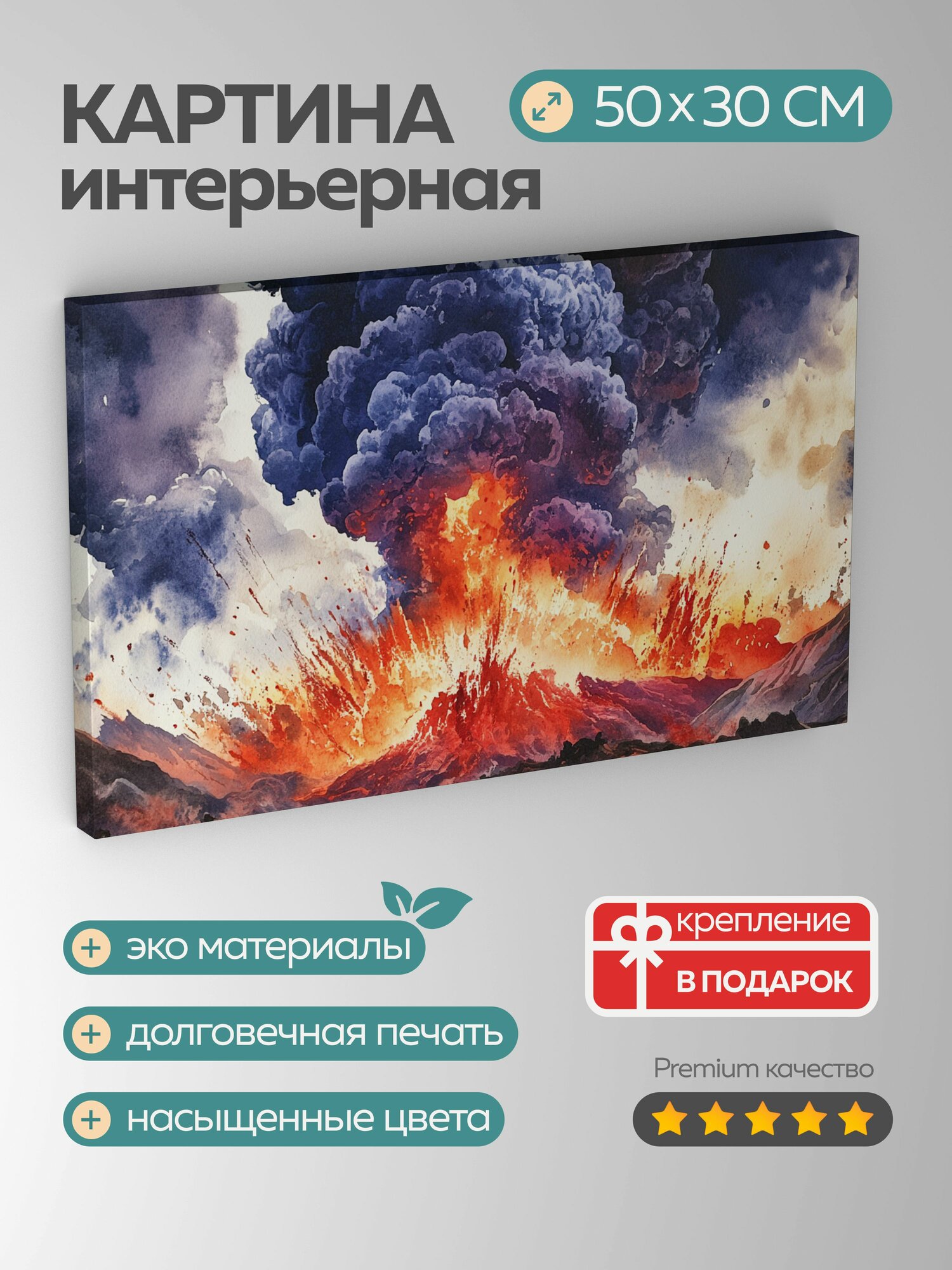 Картина на холсте интерьерная 50х30 см, вулкан, извержение, лава, пепел, небо, индиго, энергия, разрушительная сила