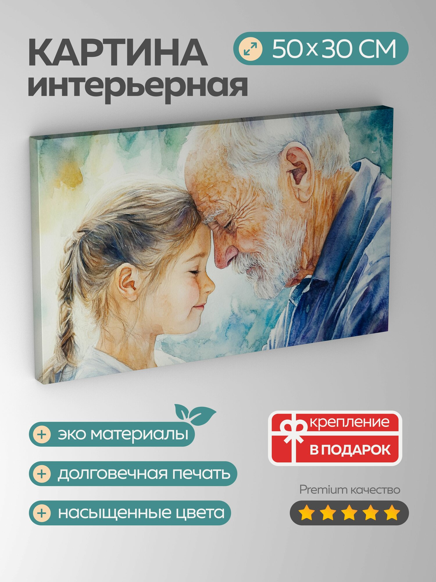 Картина на холсте интерьерная 50х30 см, Бабушка, дедушка, внук, объятия, акварель, иллюстрация, поколения, любовь
