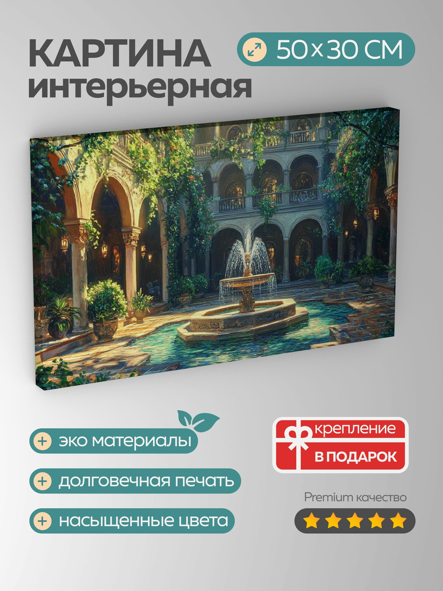 Картина на холсте интерьерная 50х30 см, Культурный центр, арки, фонтаны, зелень, свет, маслом, внутренний дворик