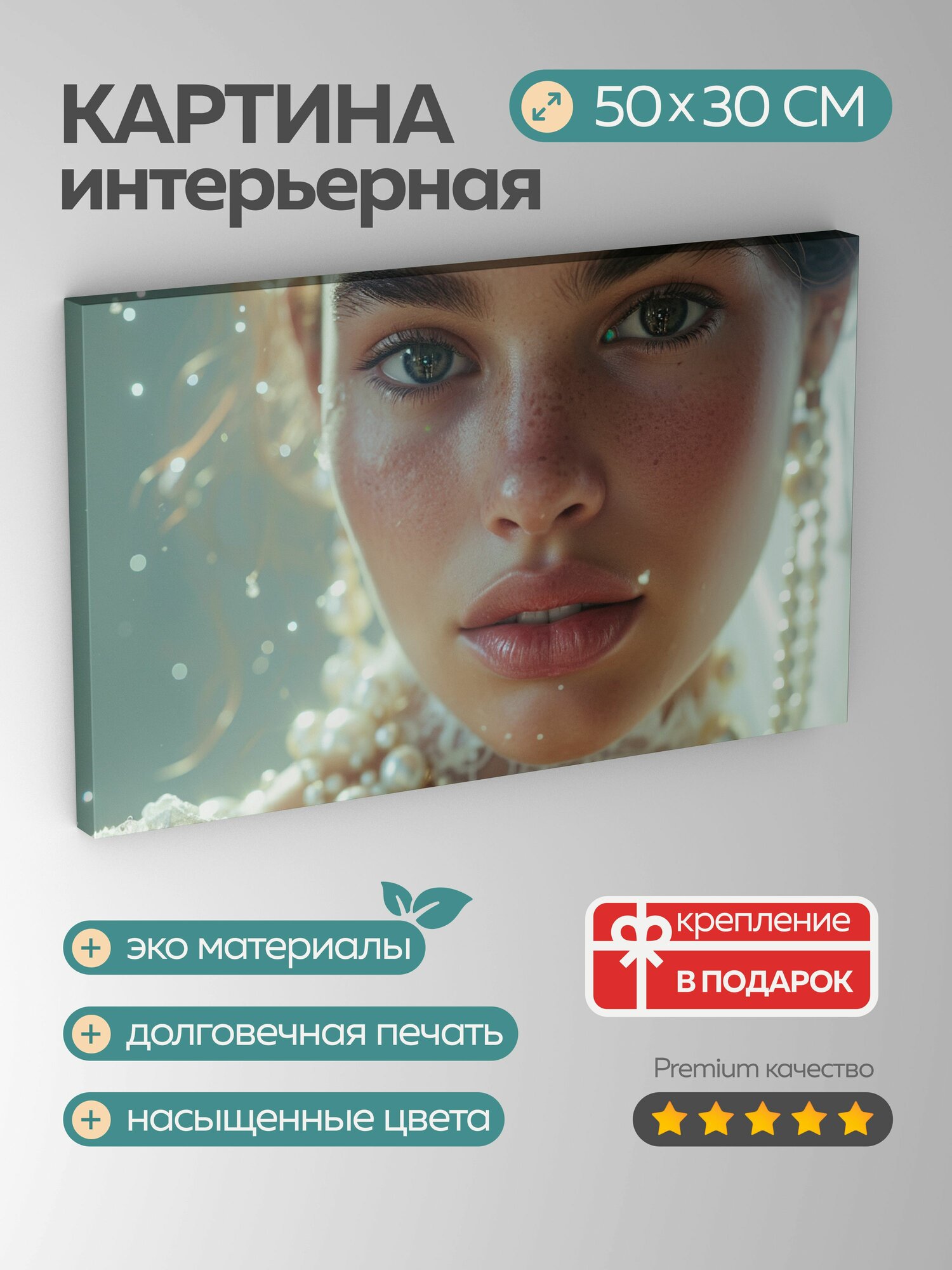 Картина на холсте интерьерная 50х30 см, невеста, жемчужные украшения, сияющие глаза, свадебный ансамбль, изысканность