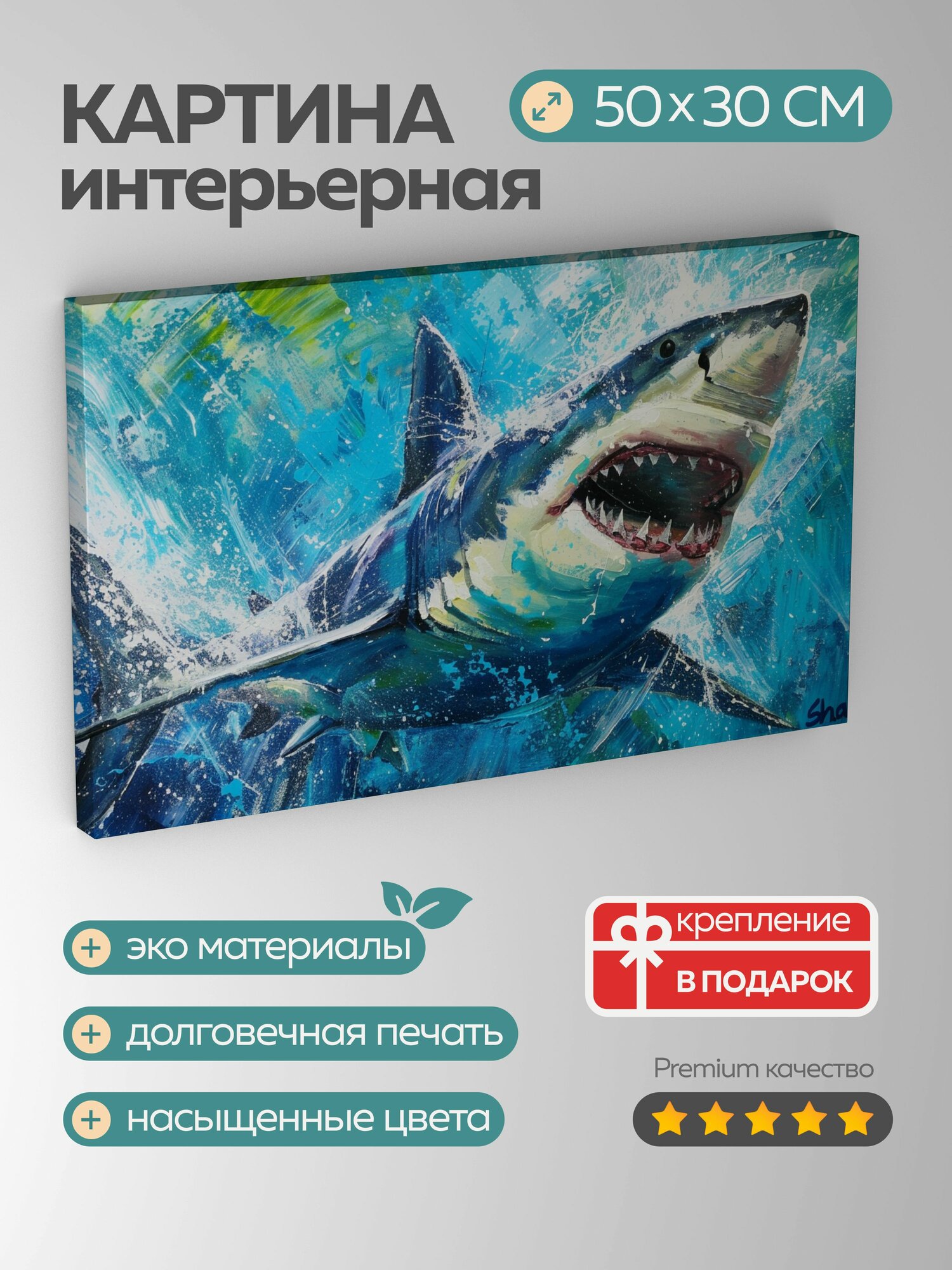 Картина на холсте интерьерная 50х30 см, акриловая картина, глубоководная акула, сила, ловкость, мазки, цвета, энергия
