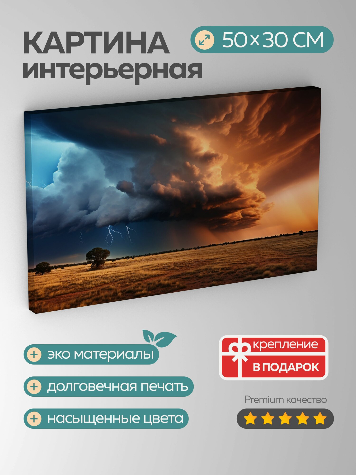 Картина на холсте интерьерная 50х30 см, гроза, природа, облака, молнии, ландшафт, цвета, текстуры, сила природы, трепет