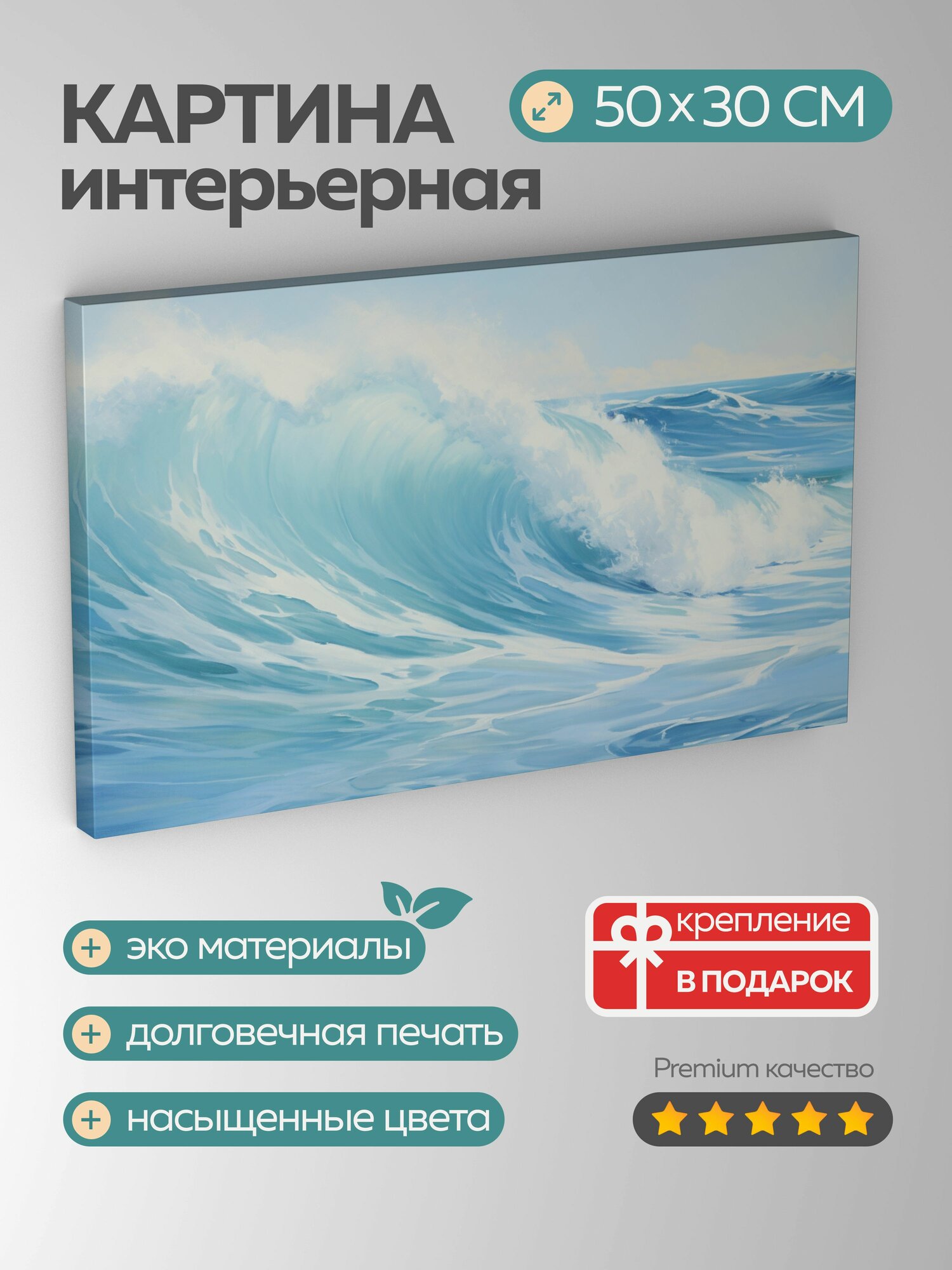 Картина на холсте интерьерная 50х30 см, картина маслом, спокойное море, завораживающие глаза волн, замысловатый мазок