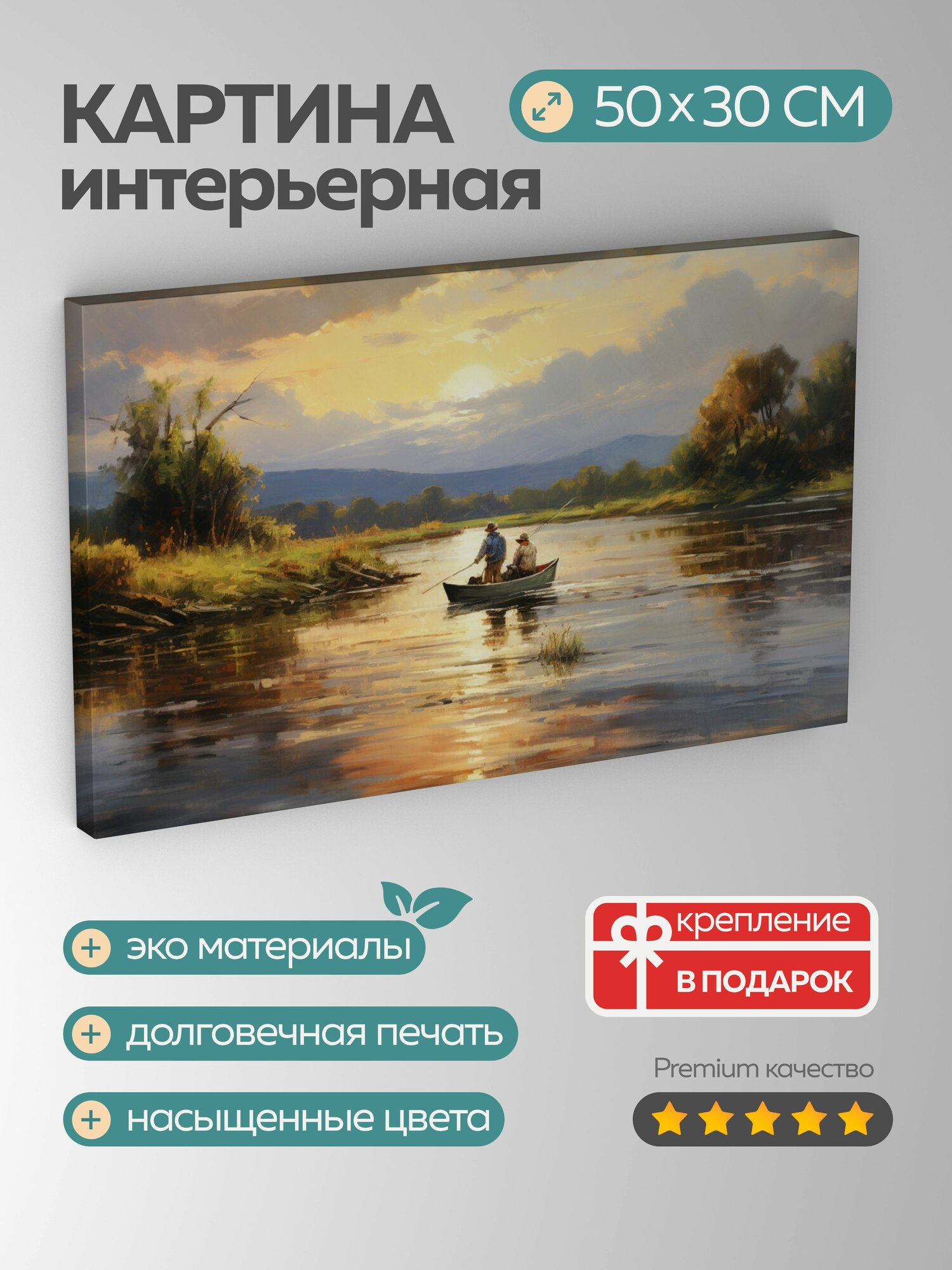 Картина на холсте интерьерная 50х30 см, картина, масло, речной пейзаж, рыбалка, река, синий, зеленый, свет, солнце