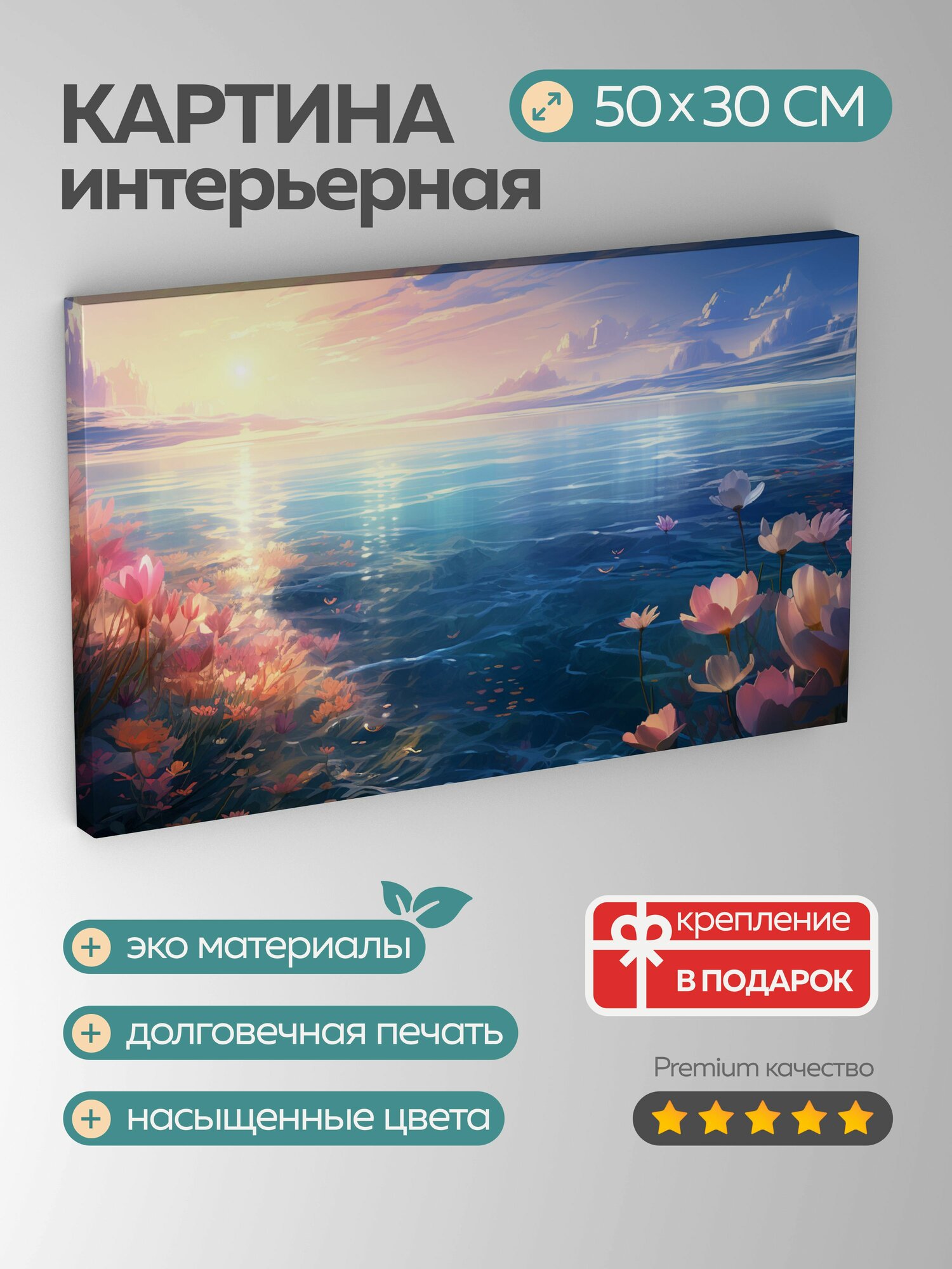 Картина на холсте интерьерная 50х30 см, цифровая картина, океан, тюльпаны, лепестки, ветер, сюрреализм, сказка