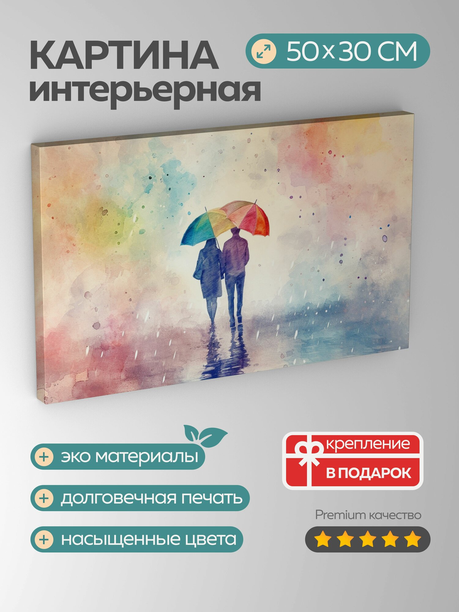 Картина на холсте интерьерная 50х30 см, акварель, иллюстрация, пара, обнимающаяся, зонтик, дождливый день, мягкие цвета