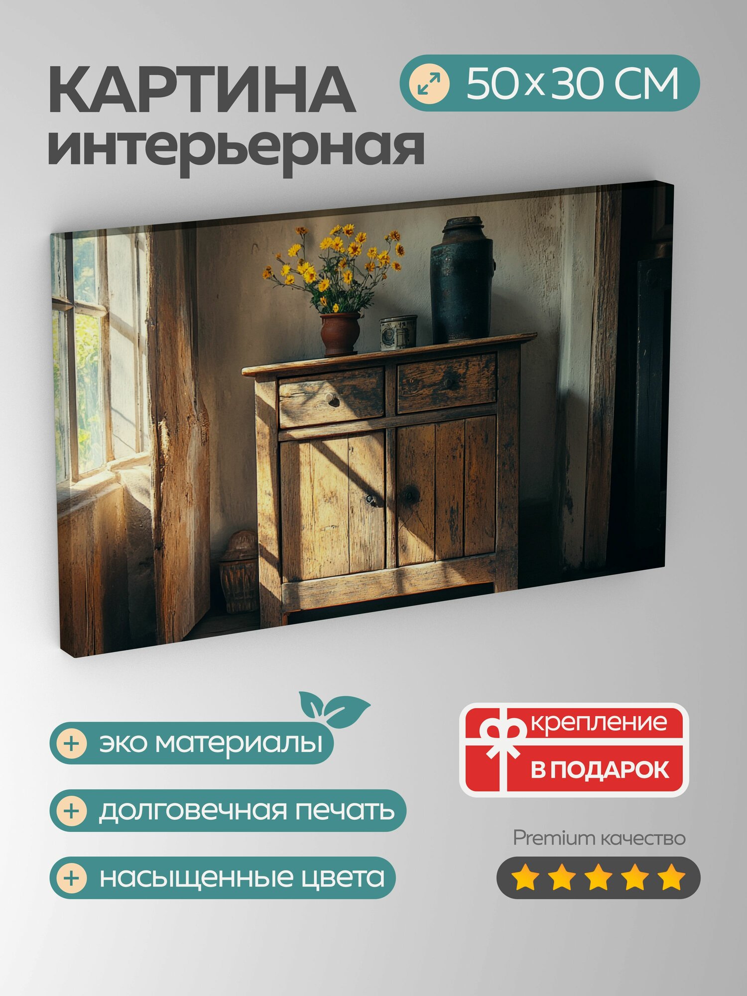 Картина на холсте интерьерная 50х30 см, Коттедж, деревянный шкаф, деревенский стиль, обветренный, состаренный
