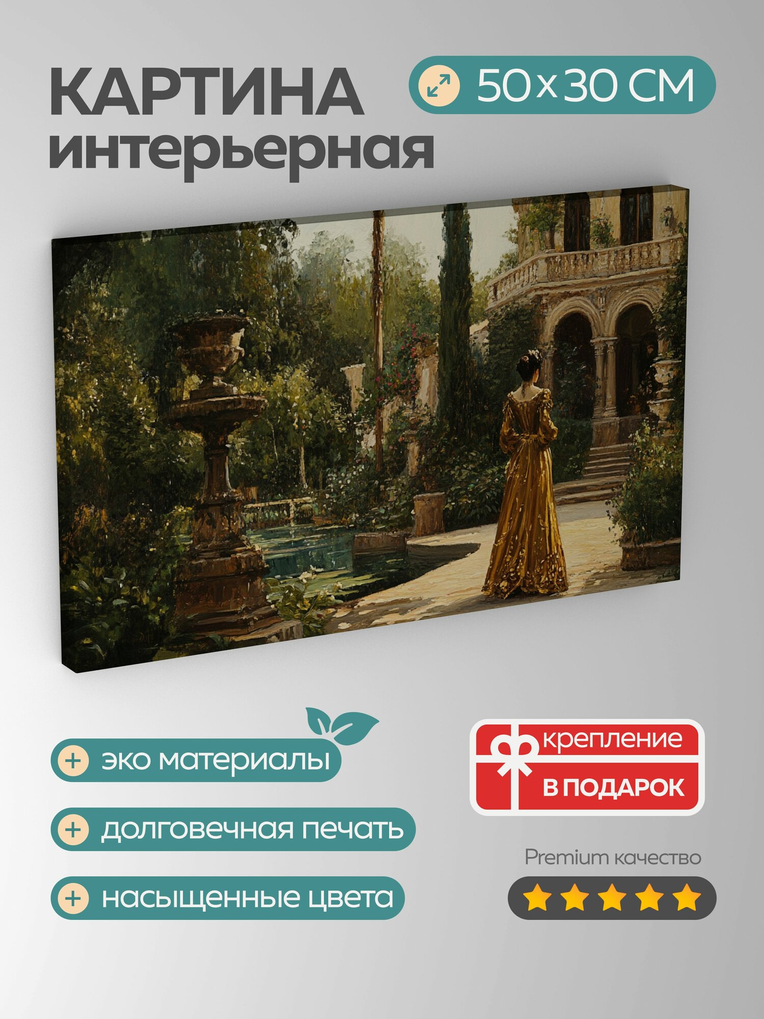 Картина на холсте интерьерная 50х30 см, Ренессанс, аристократка, роскошный наряд, пышные сады, классическая архитектура