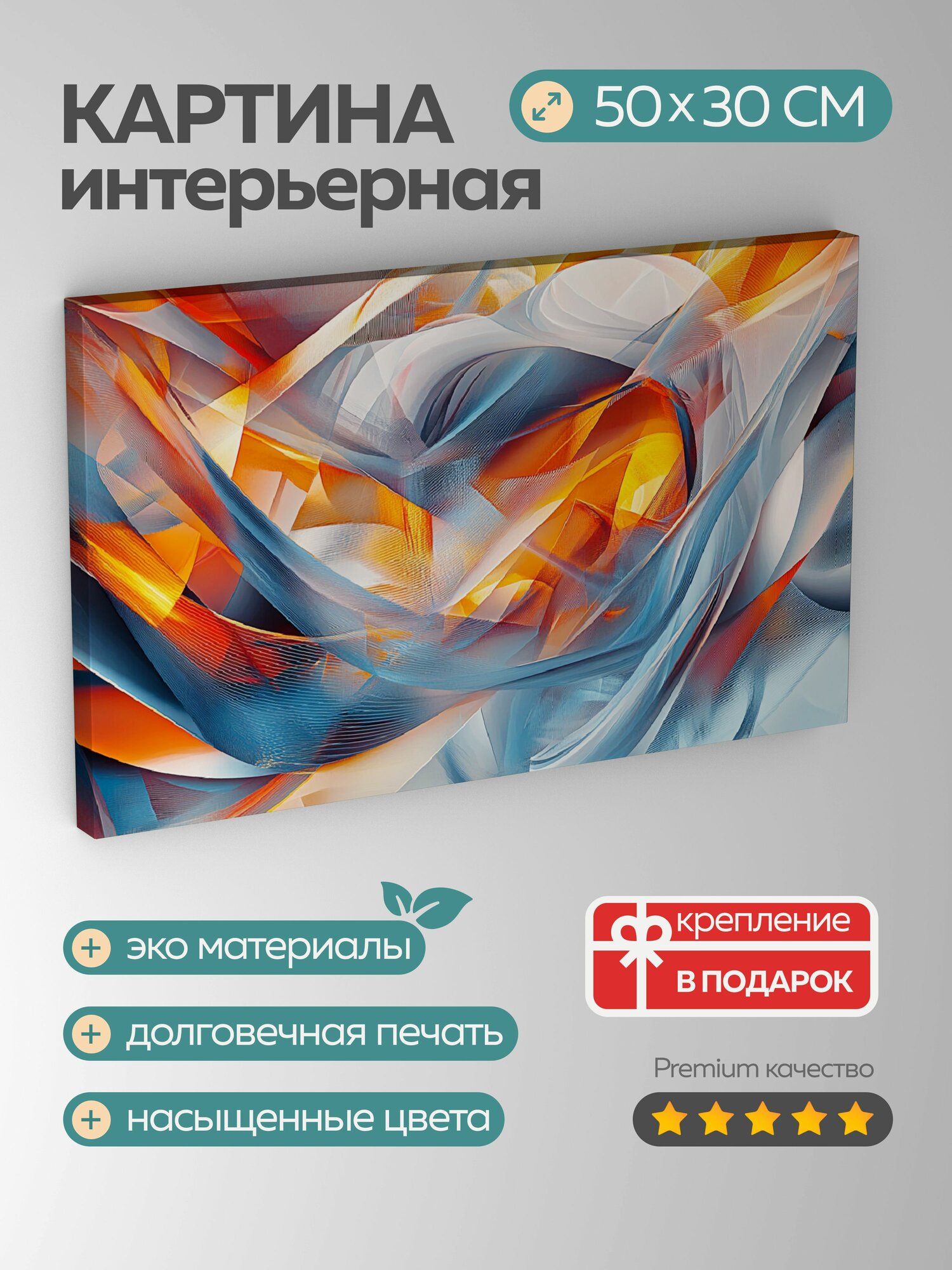 Картина на холсте интерьерная 50х30 см, абстрактные фигуры, геометрические узоры, динамичное движение, цветовая палитра