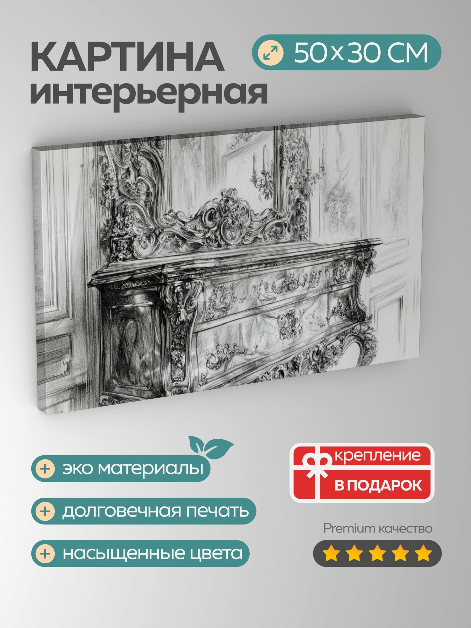 Картина на холсте интерьерная 50х30 см, шкаф, карандашный набросок, изысканное мастерство, украшенные детали