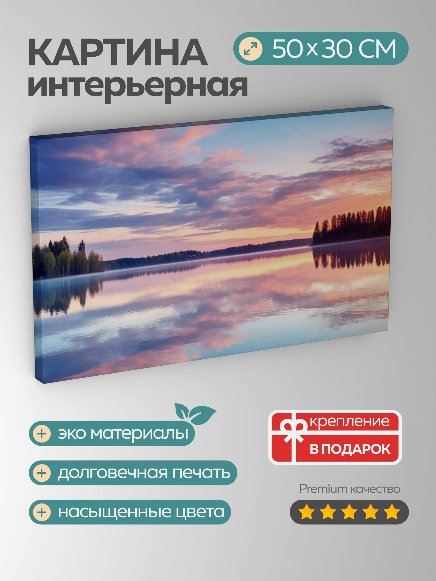 Картина на холсте интерьерная 50х30 см, закат, пейзаж, небо, цветовая палитра, свет, вода, отражение, зеркальный эффект