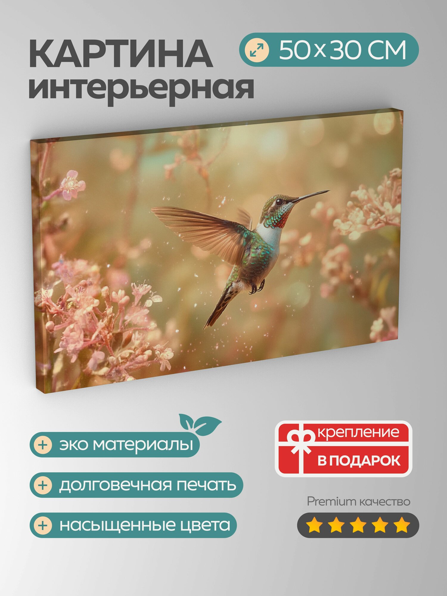 Картина на холсте интерьерная 50х30 см, Колибри, оперение, полет, радужное, солнце, гроздь цветов, крошечное, проворное