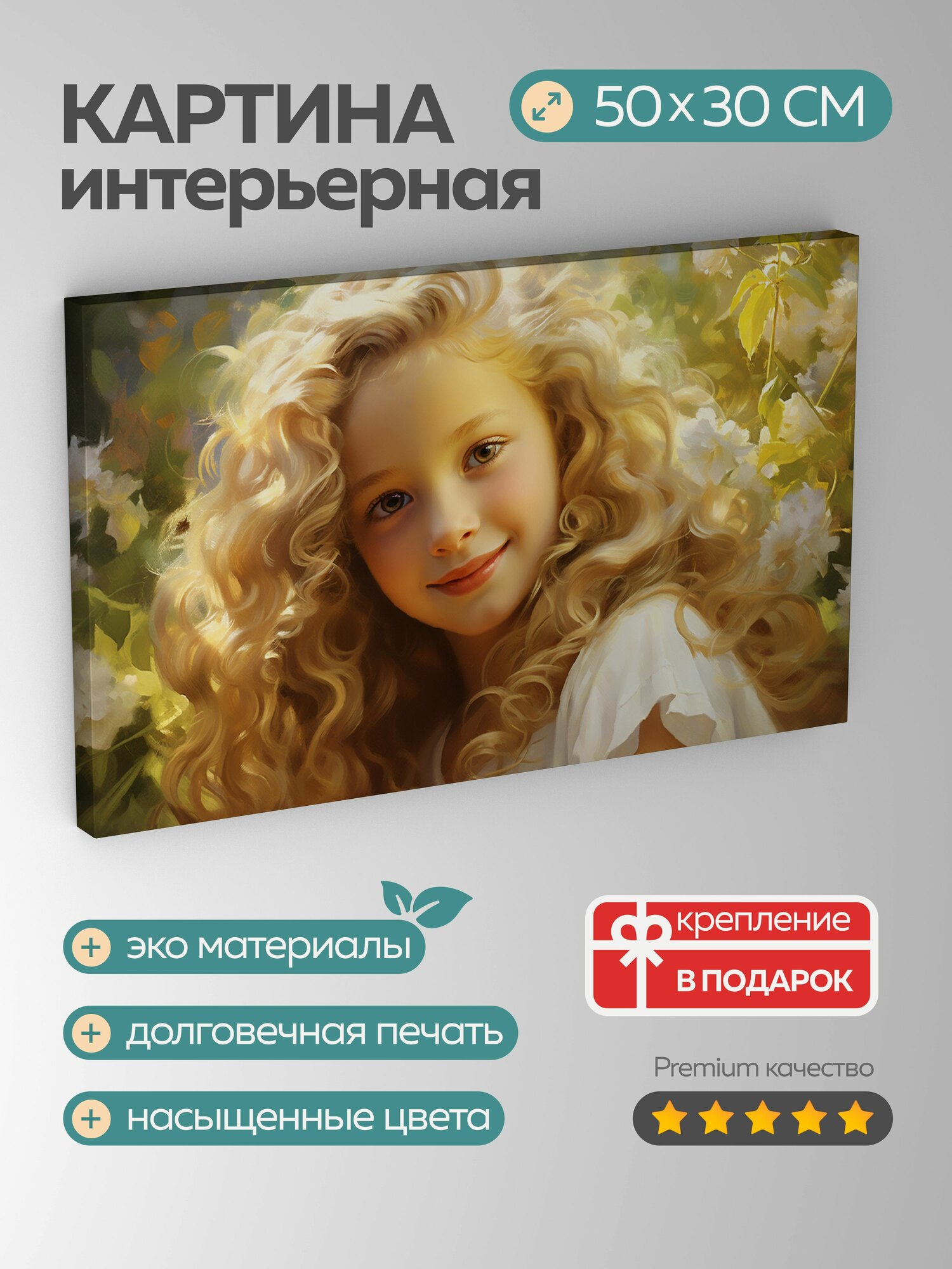 Картина на холсте интерьерная 50х30 см, картина, масло, "Дочь доброты", девушка, локоны, улыбка, сад, цветы, зелень