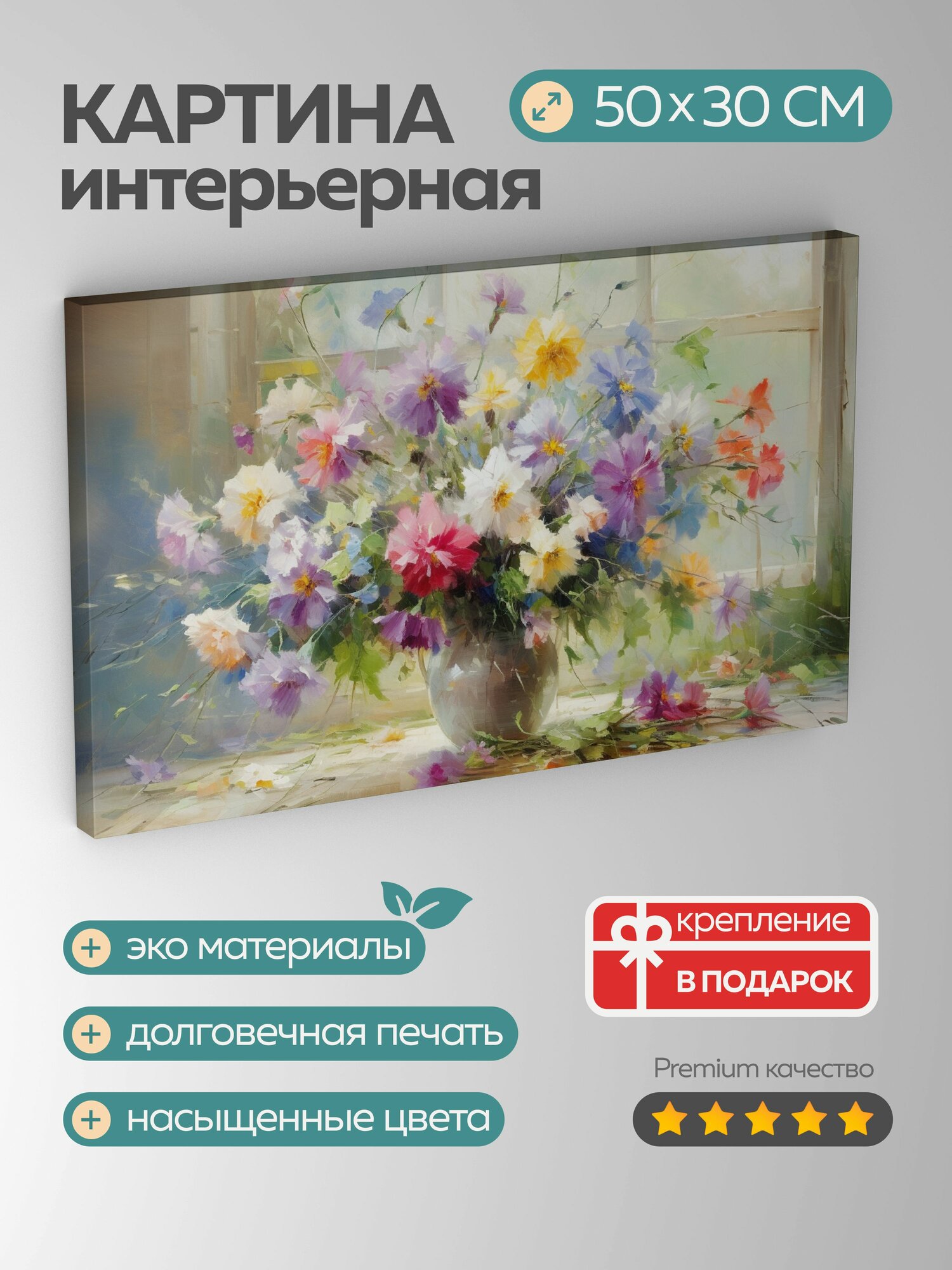 Картина на холсте интерьерная 50х30 см, картина, масло, весна, букет, цветы, ваза, подоконник, лепестки, листья, сила