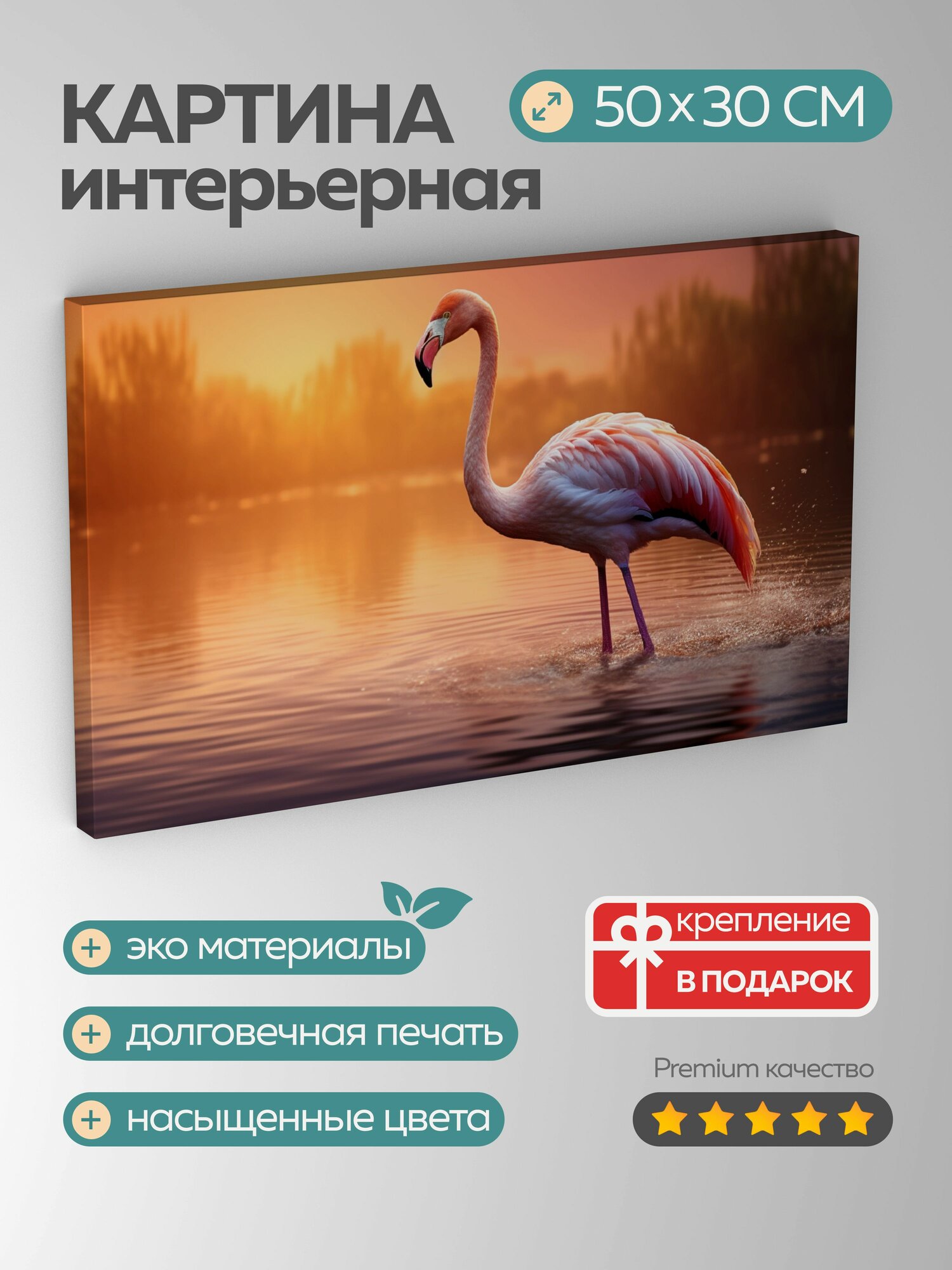 Картина на холсте интерьерная 50х30 см, фламинго, бант, озеро, закат, свет, сияние, элегантность, грация, спокойствие