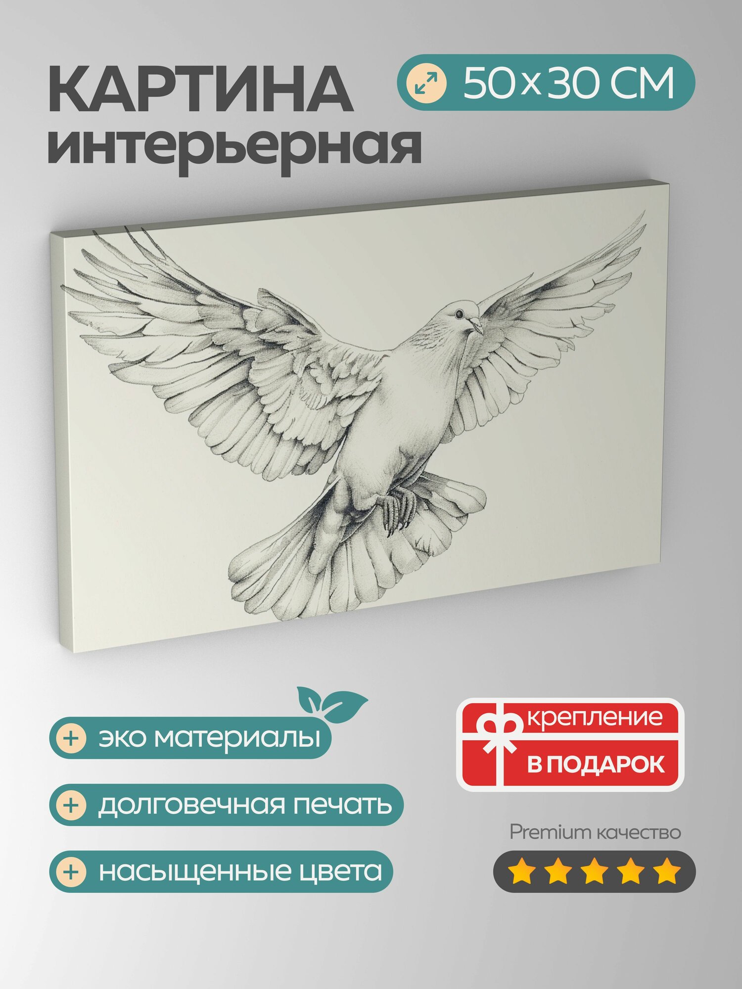 Картина на холсте интерьерная 50х30 см, минимализм, тушь, рисунок, голубь, полет, крылья, страница, чистота, символика