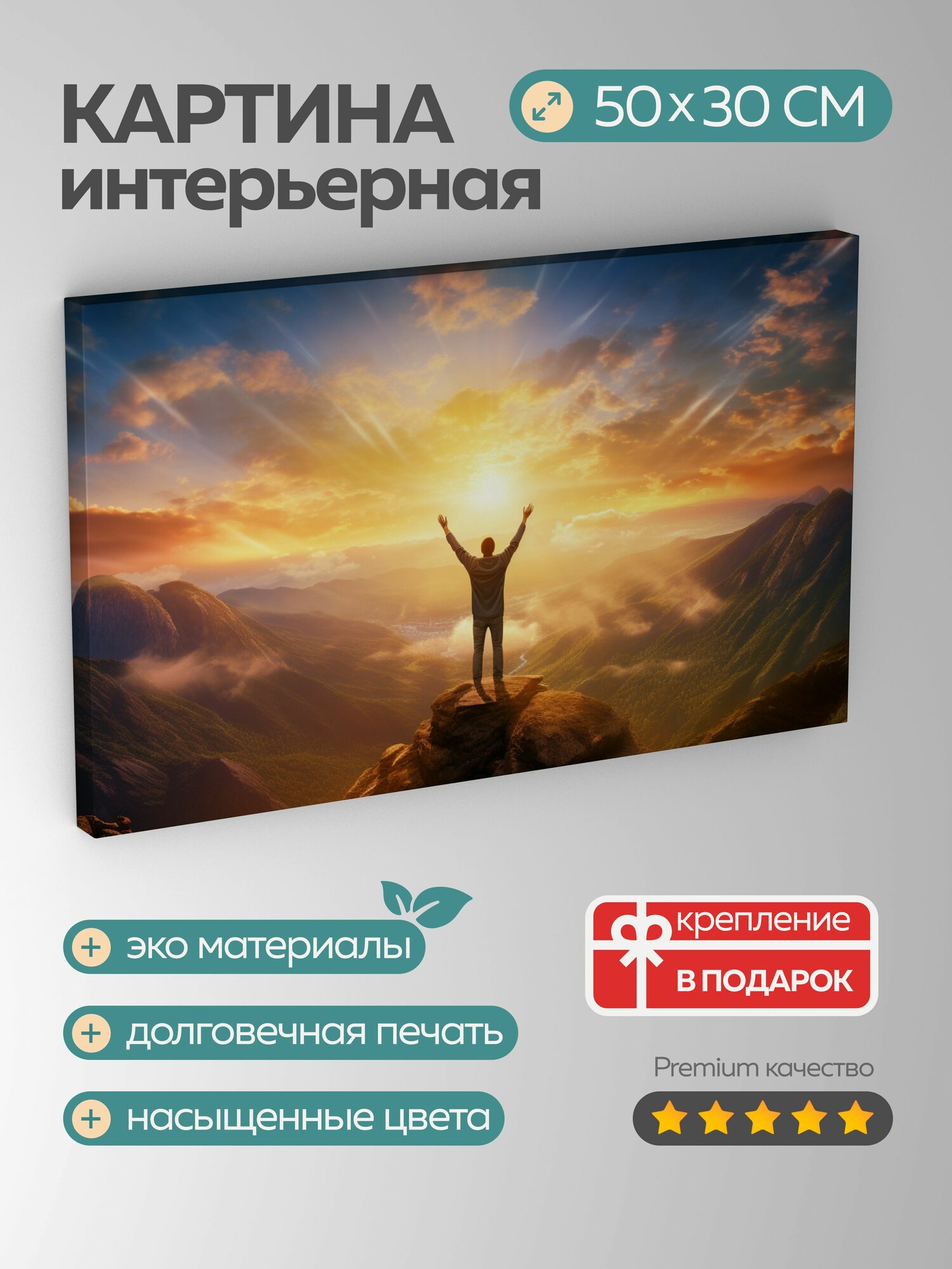 Картина на холсте интерьерная 50х30 см, силуэт человека, гора, руки, Земля, ладони, просторы ландшафта, небо, удивление