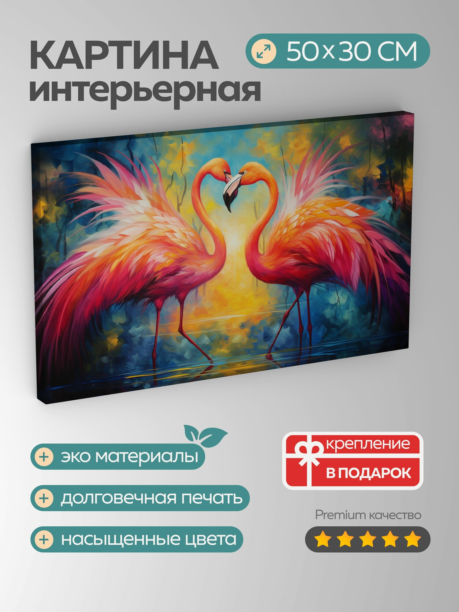 Картина на холсте интерьерная 50х30 см, картина маслом, танцующие фламинго, тропический рай, широко раскрытые крылья