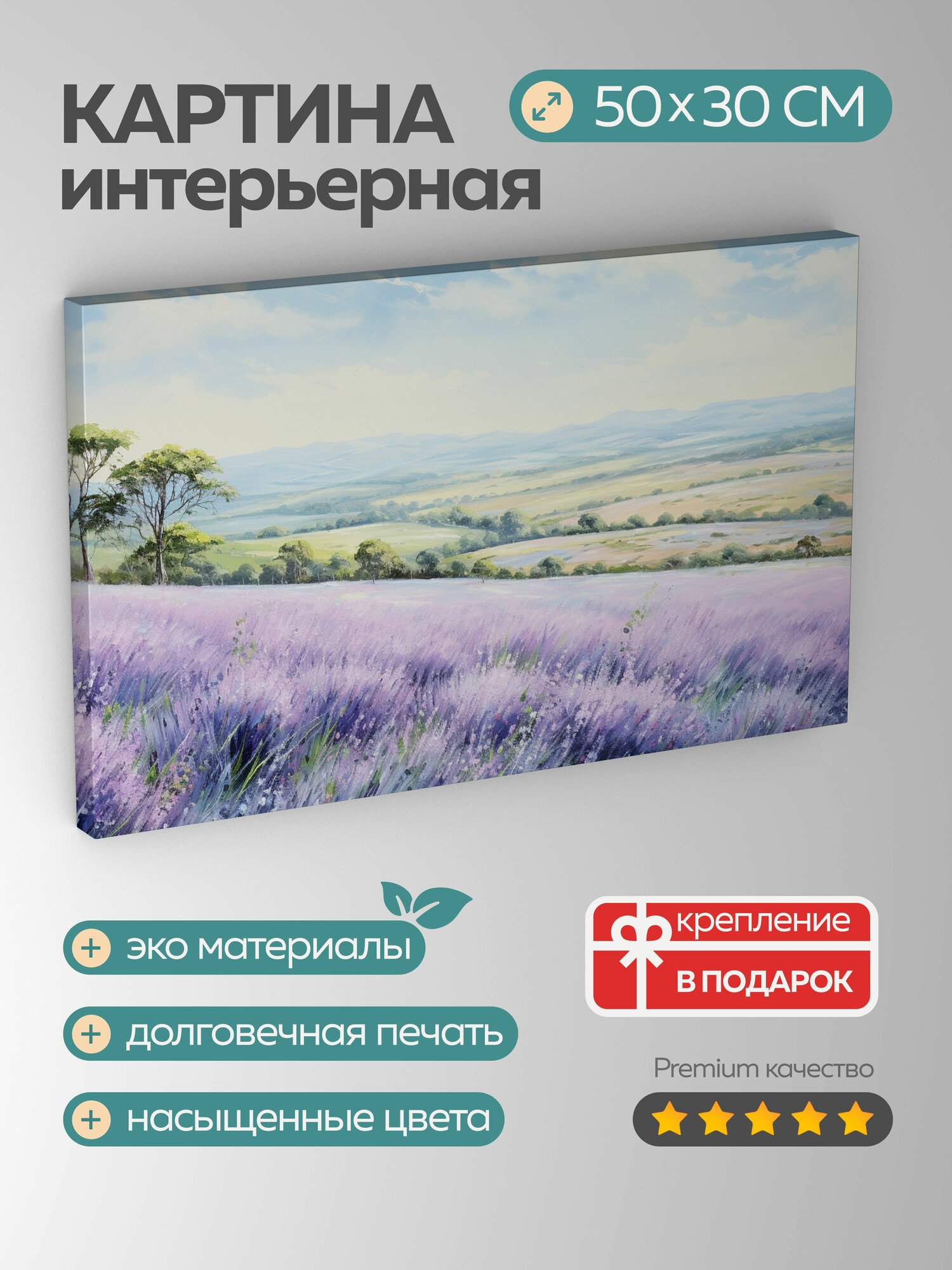 Картина на холсте интерьерная 50х30 см, картина маслом, лавандовое поле, фиолетовые цветы, колышущиеся на ветру