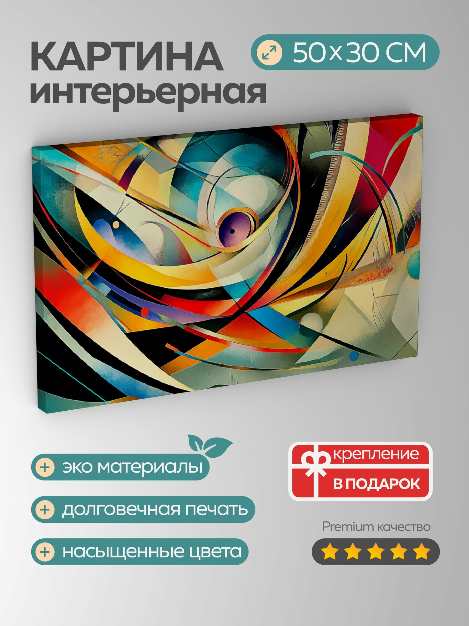 Картина на холсте интерьерная 50х30 см, Абстракция, Вихрь форм, Яркие оттенки, Динамичные линии, Экспрессионизм