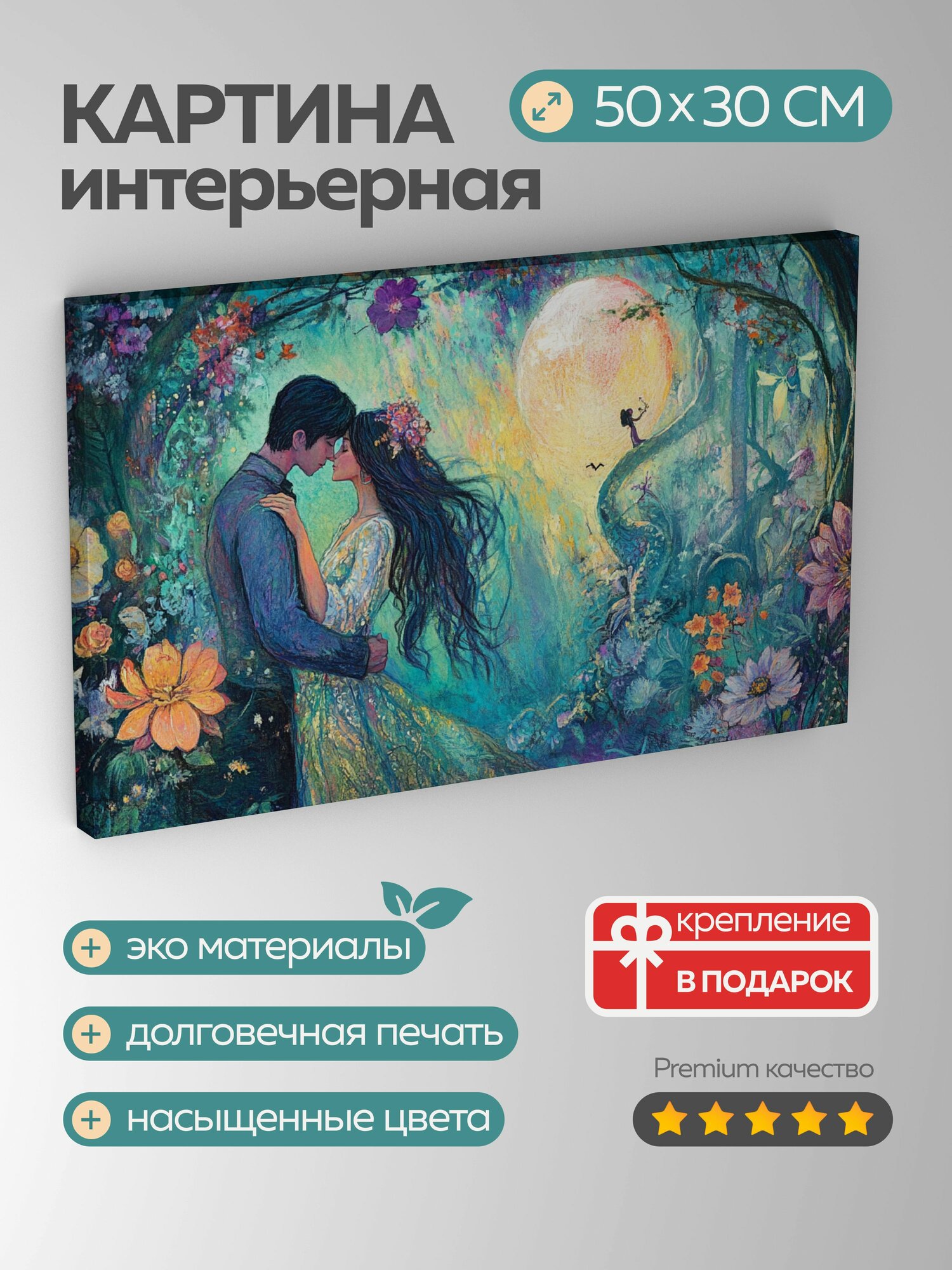 Картина на холсте интерьерная 50х30 см, Пастельный рисунок, пара, волшебный лес, цветы, мистические существа, любовь