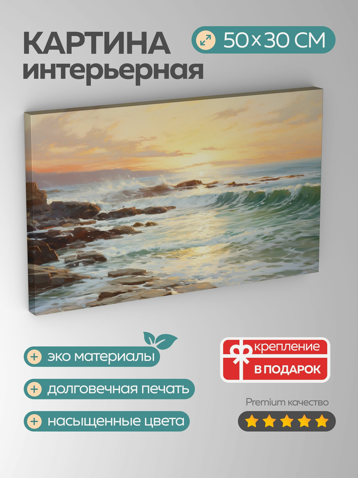 Картина на холсте интерьерная 50х30 см, картина маслом, прибрежный пейзаж, волны, скалистые утесы, мягкие цвета, мир