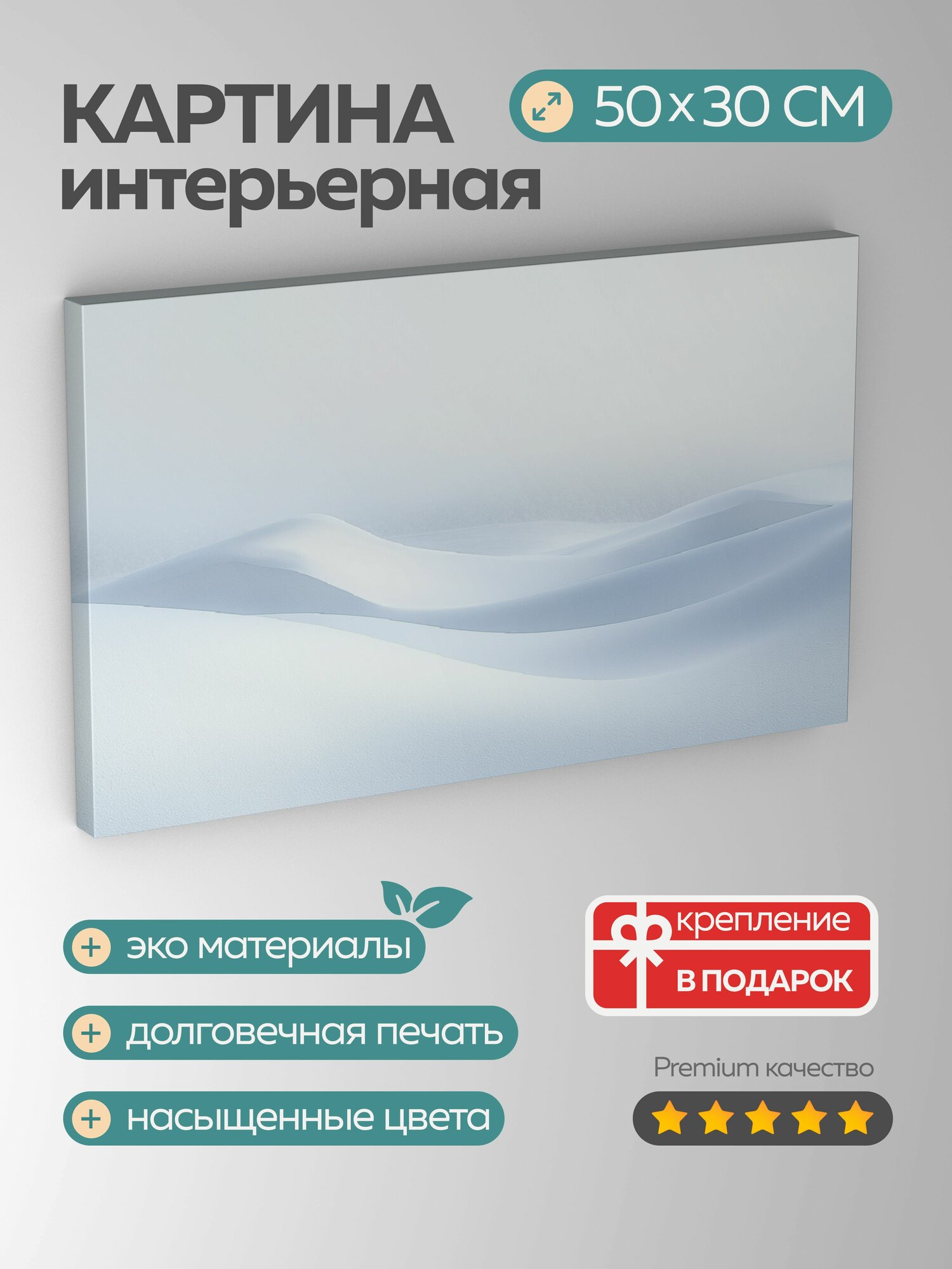 Картина на холсте интерьерная 50х30 см, снег, поляна, зима, природа, абстракция, минимализм, чистота, умиротворение