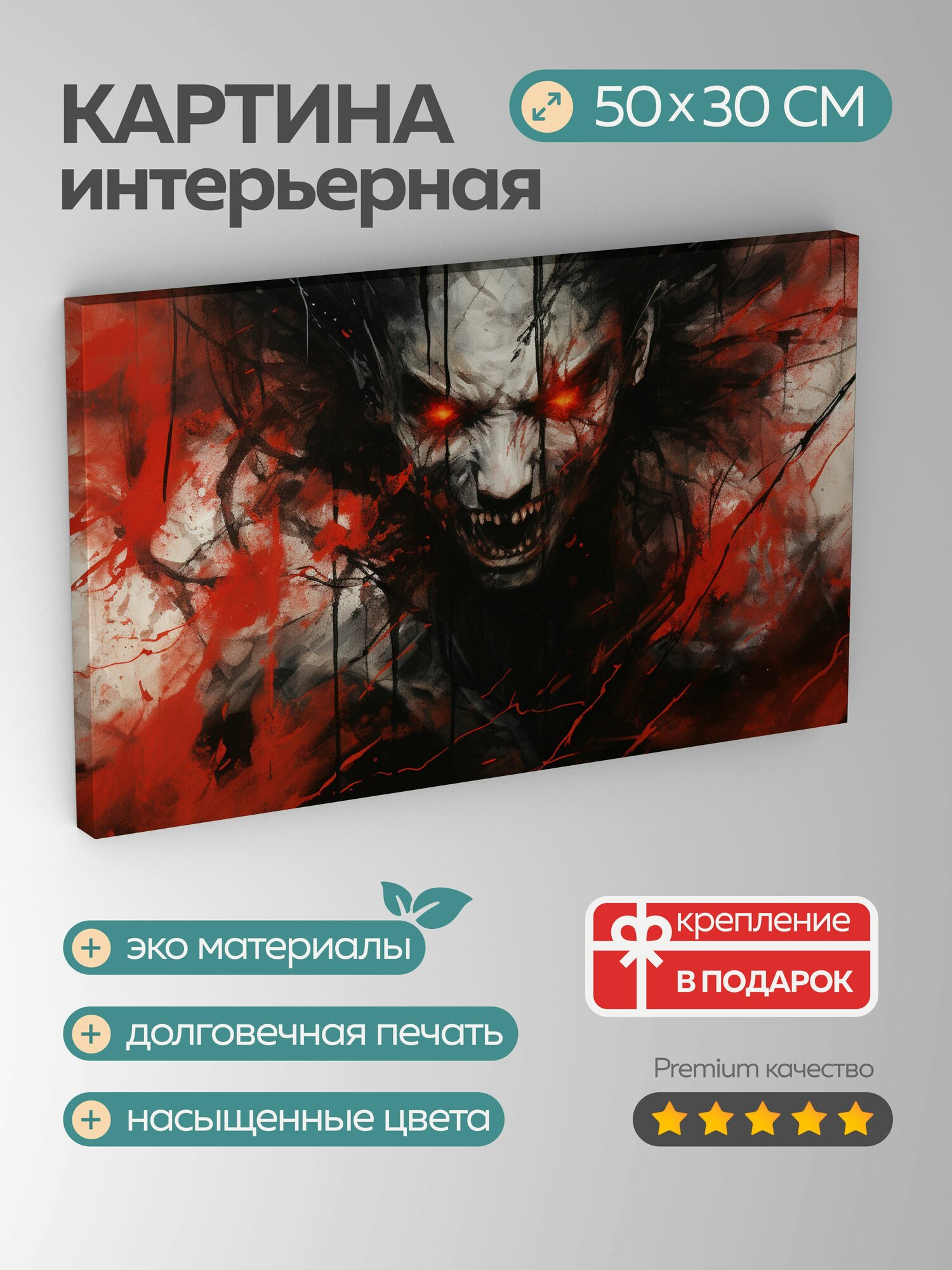Картина на холсте интерьерная 50х30 см, вампир, трансформация, темнота, уязвимость, акварель, тушь, жажда крови