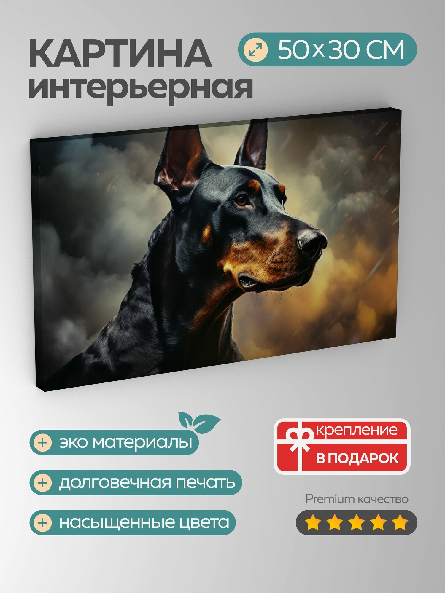 Картина на холсте интерьерная 50х30 см, доберман-пинчер, сила, элегантность, грозовые облака, молнии, решимость, сила