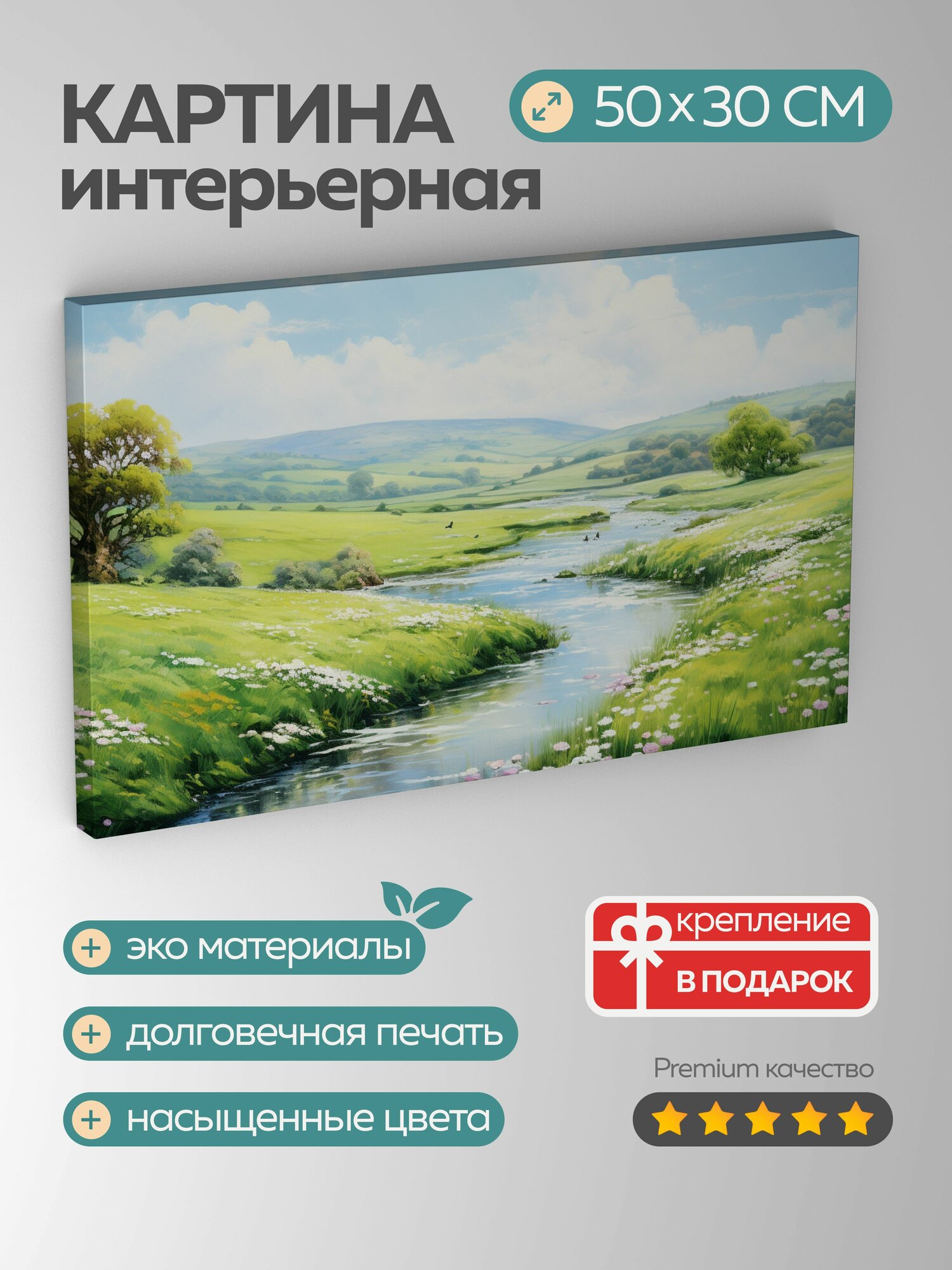 Картина на холсте интерьерная 50х30 см, картина, масло, весна, сельский пейзаж, зеленые холмы, цветущие цветы