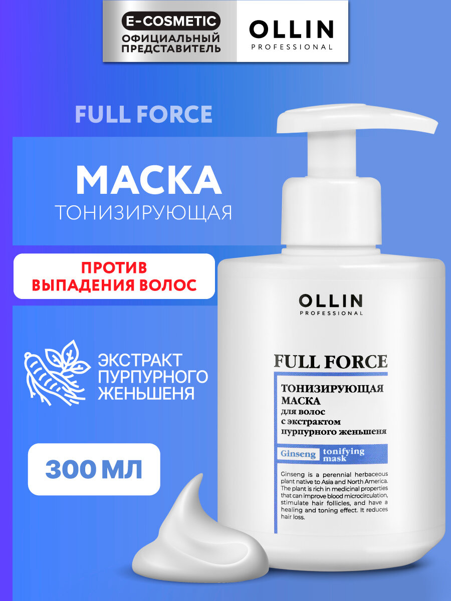 Маска для волос против выпадения OLLIN PROFESSIONAL Full Force с экстрактом пурпурного женьшеня 300 мл