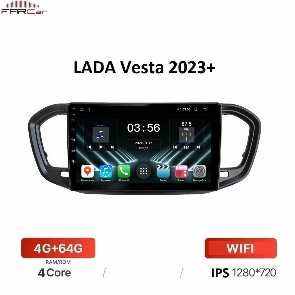 Магнитола автомобильная Лада Веста FarCar (Lada Vesta NG) 2023+ HIGH CAN-BUS (4GB/64GB/WiFi/GPS/BT/IPS)