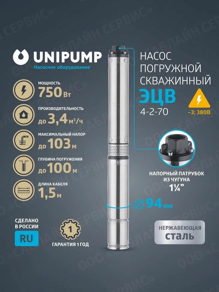 Погружной скважинный насос ЭЦВ 4-2-70 (750 Вт), (Россия, БЭЗ)