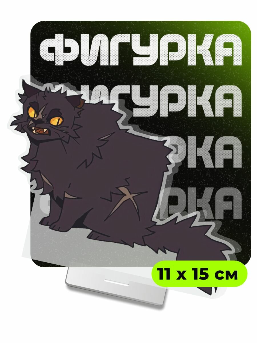 Фигурка акриловая Щербатая Коты Воители