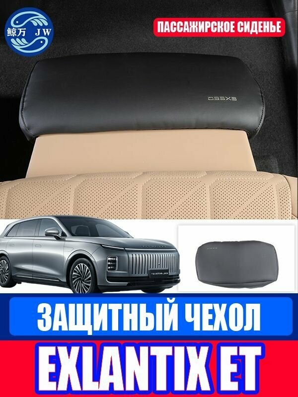 Exlantix ET Защитный чехол для опоры для ног второго пилота, Exlantix ET аксессуары