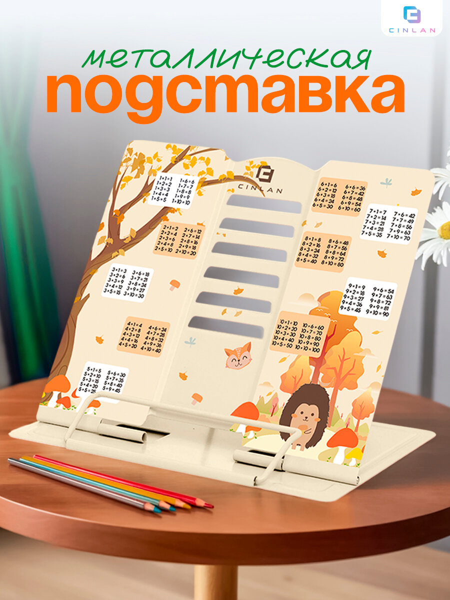 Подставка для книг и учебников школьная металлическая CINLANKIDS