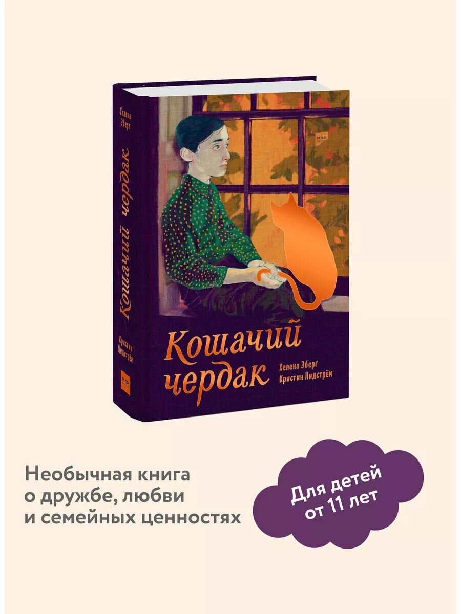 Кошачий чердак
