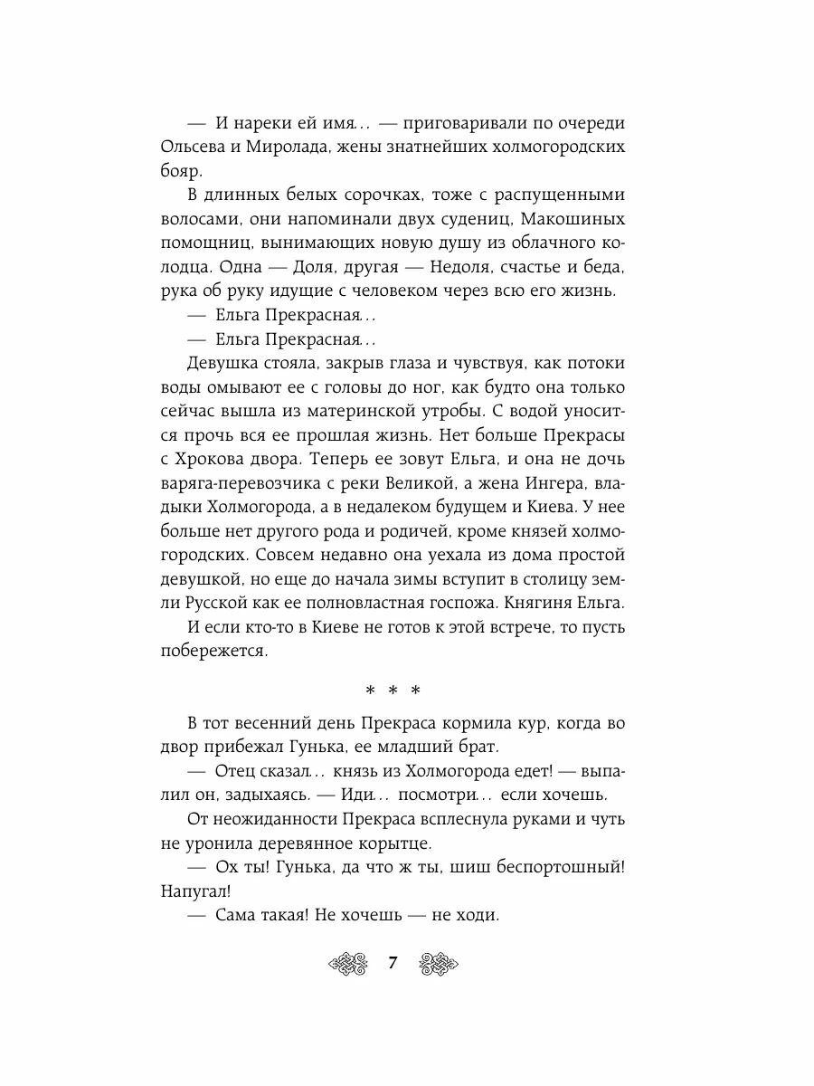 Прекраса. Дар берегини — фото 1