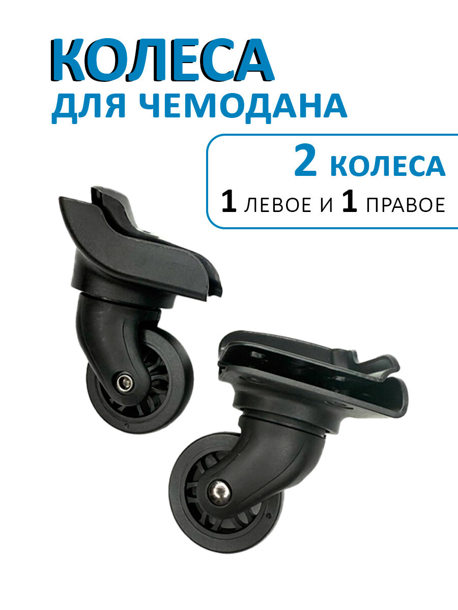 Колесо для чемодана