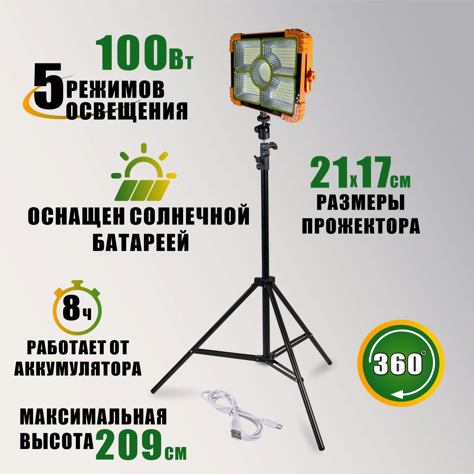 Прожектор аккумуляторный T-5 100 Вт лампа переносная на штативе