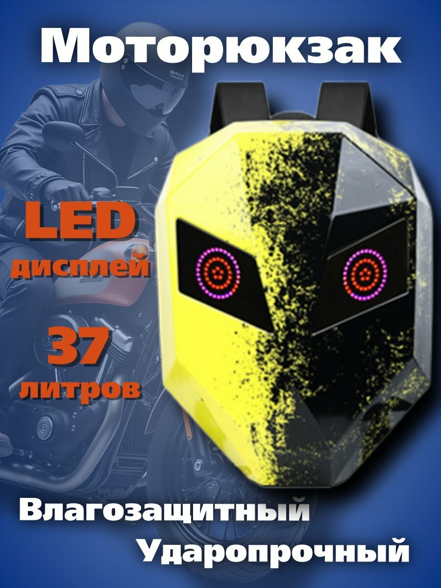 Моторюкзак с глазами 37 л, LED дисплей для мотоцикла, скутера PowerNest 228024