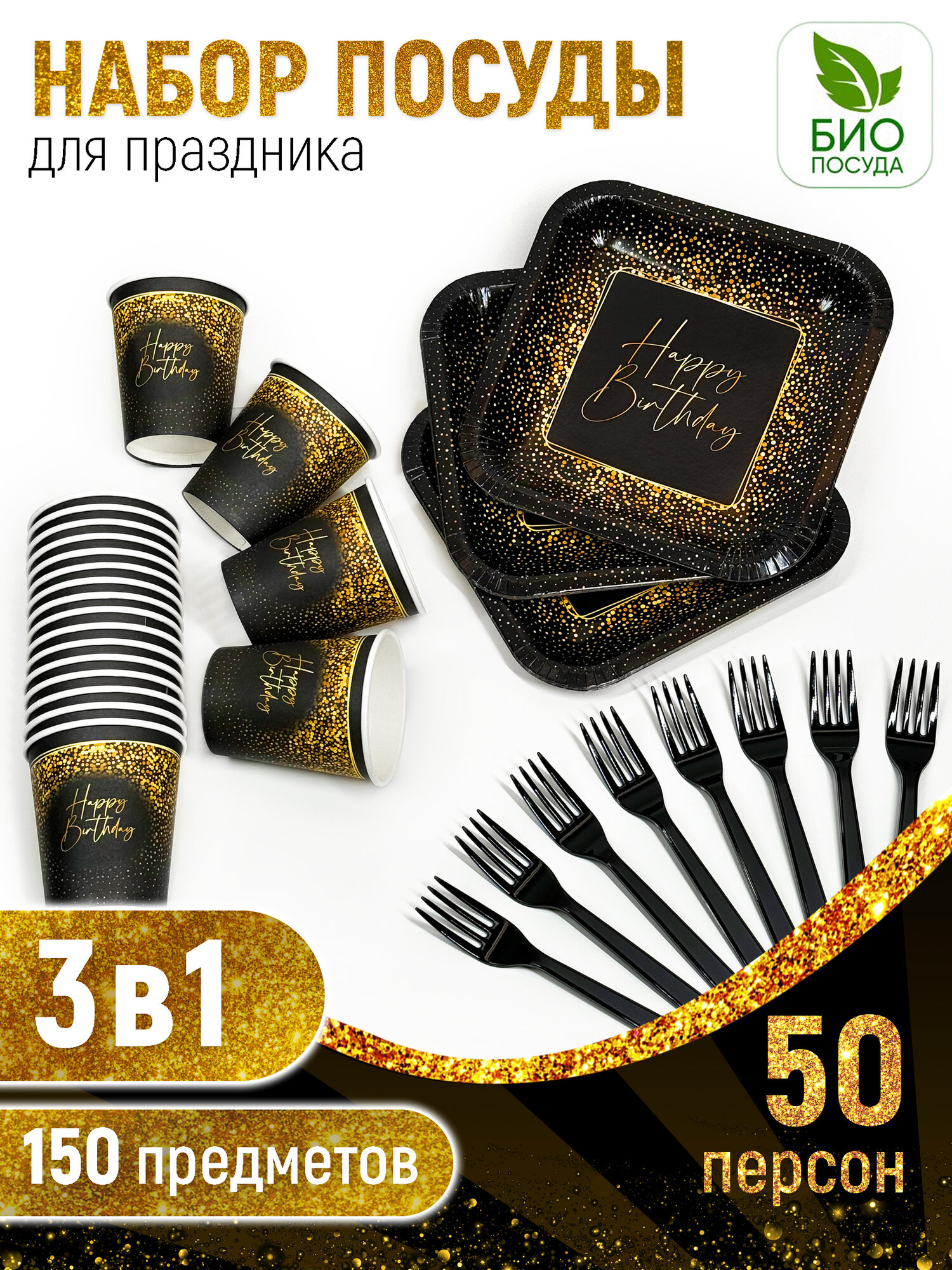 Одноразовая посуда бумажная, набор тарелок и стаканов в комплекте 50 шт, экопосуда из картона для праздника, пикника, фуршета, гендер пати , дня рождения для сервировки праздничного стола и в поход