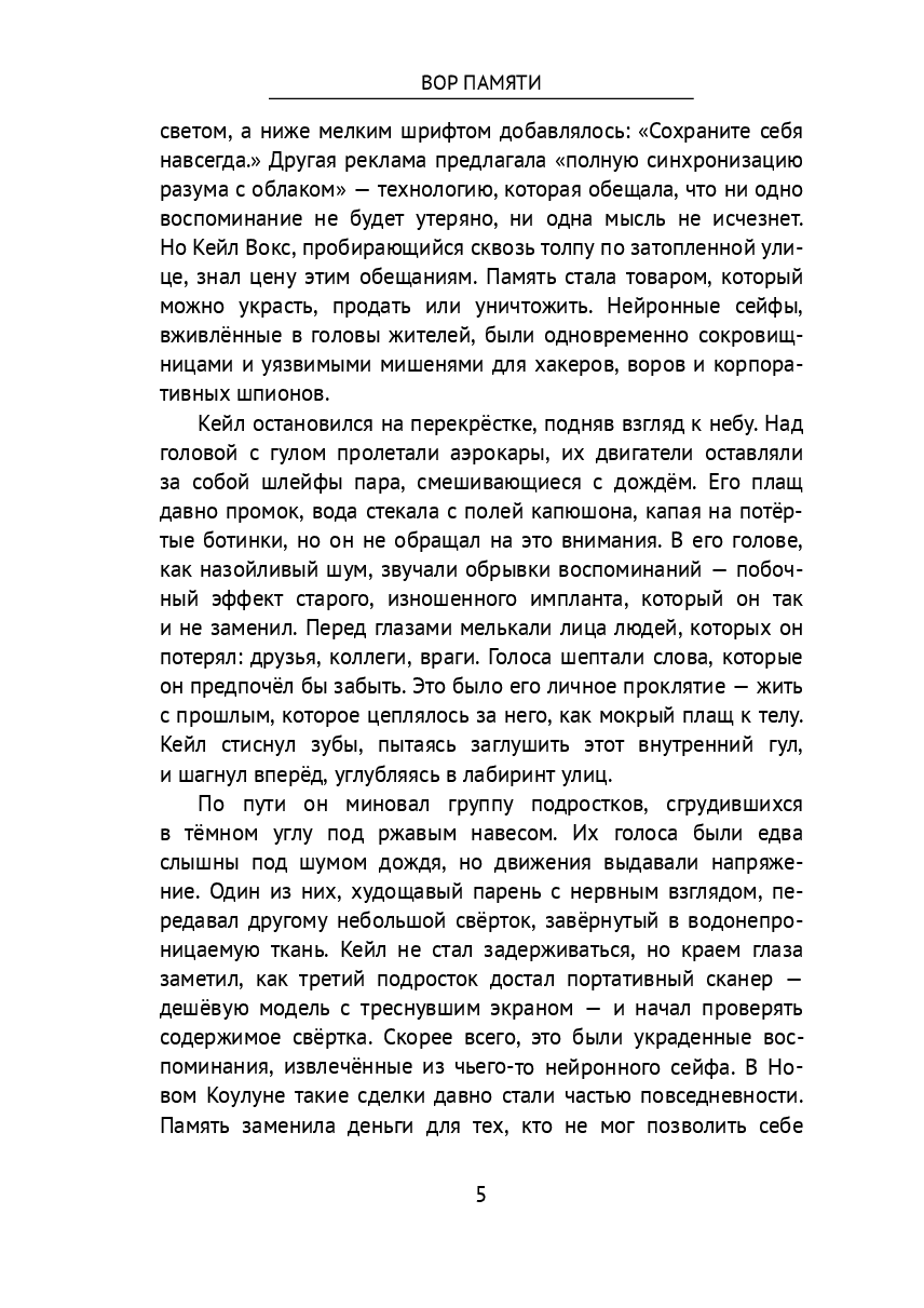 Вор памяти — фото 1